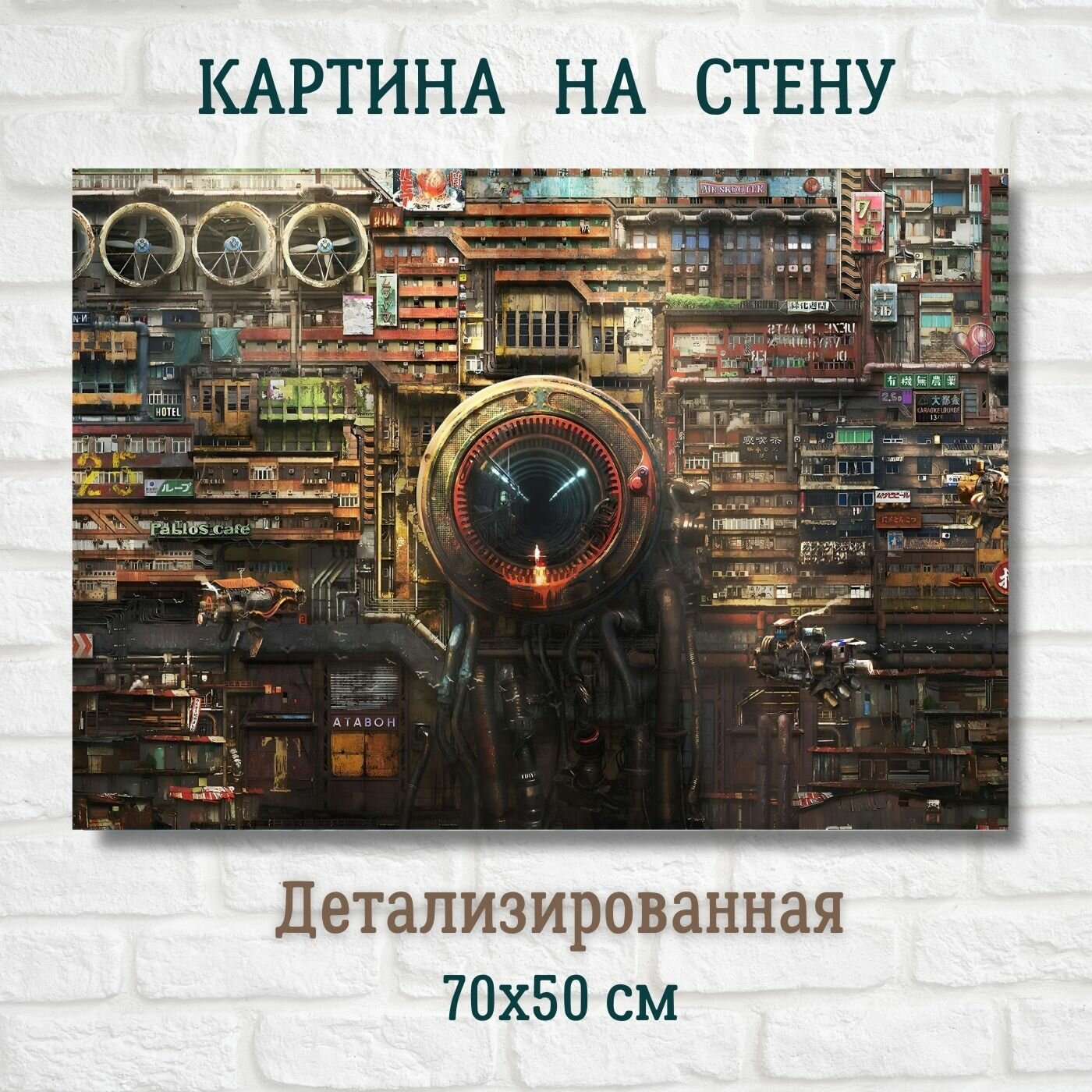 Картина на холсте детализированный город будущего 50х70