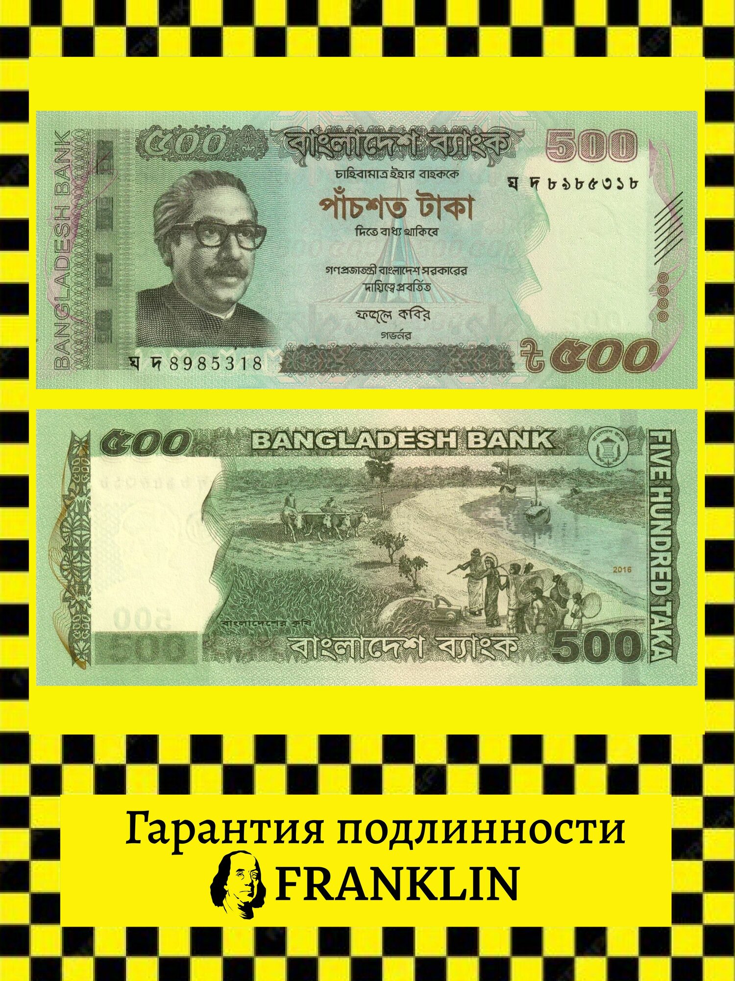 Банкнота Бангладеш 500 така 2016 год (UNC) Pick 58f