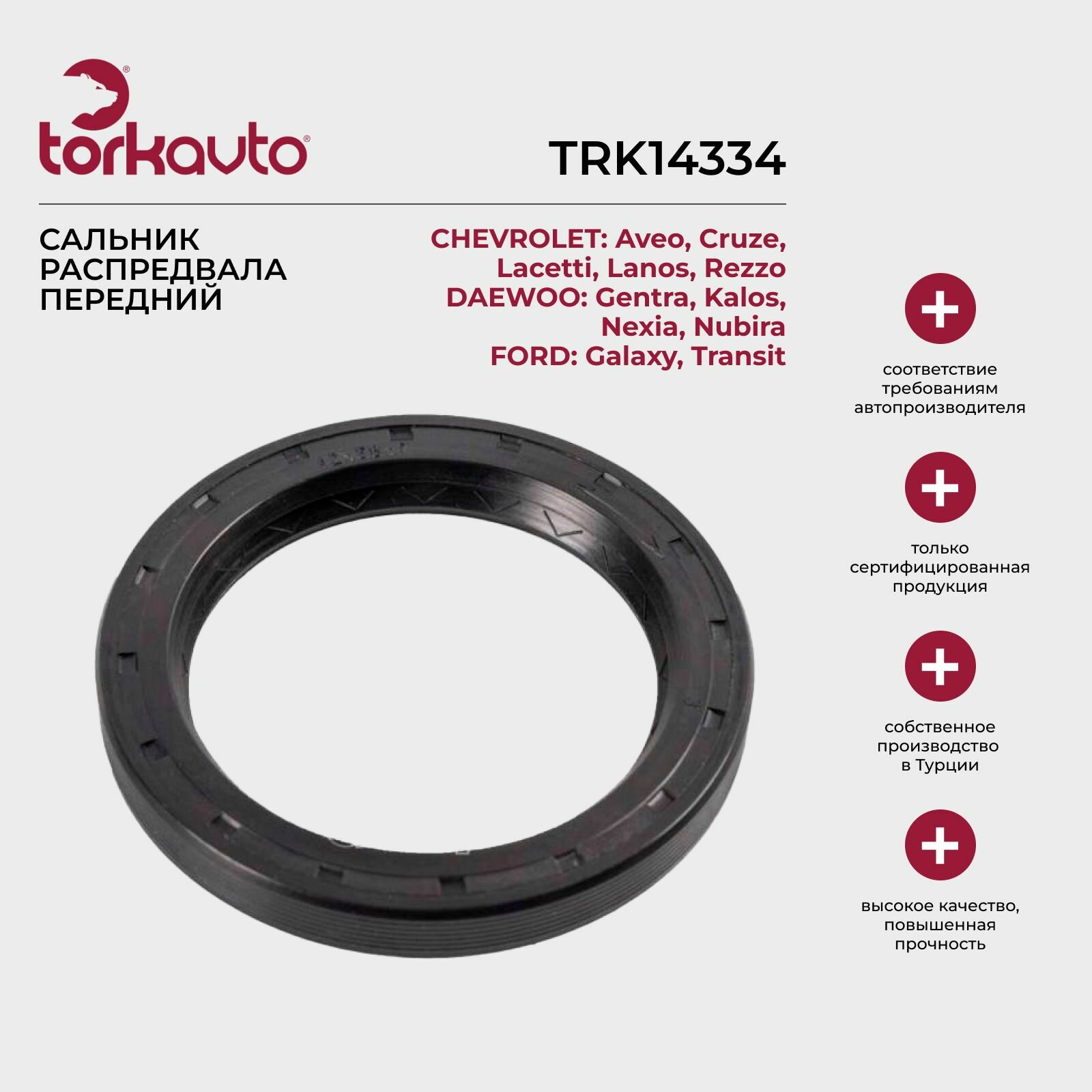 Сальник распредвала передний Chevrolet Cruze, Lacetti, Daewoo Nexia, Ford Transit / Шевроле Круз, Лачетти, Дэу Нексия, Форд Транзит