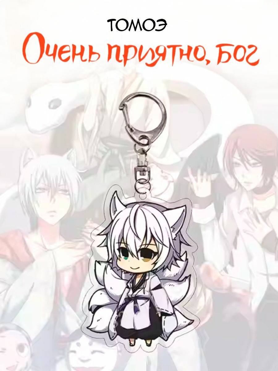 Брелок