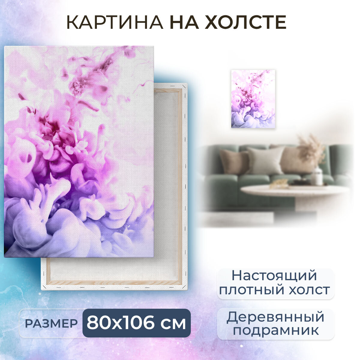 Картина на холсте, репродукция / Серия Эйфория. Дофамин / Размер 80 x 106 см