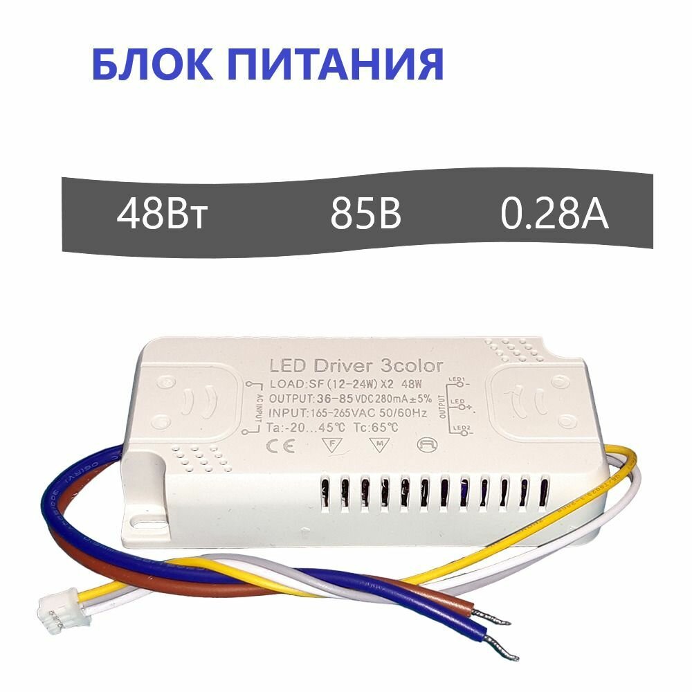 Драйвер для светодиодной ленты, Блок питания для светодиодной ленты, 85В, 48Вт, IP20