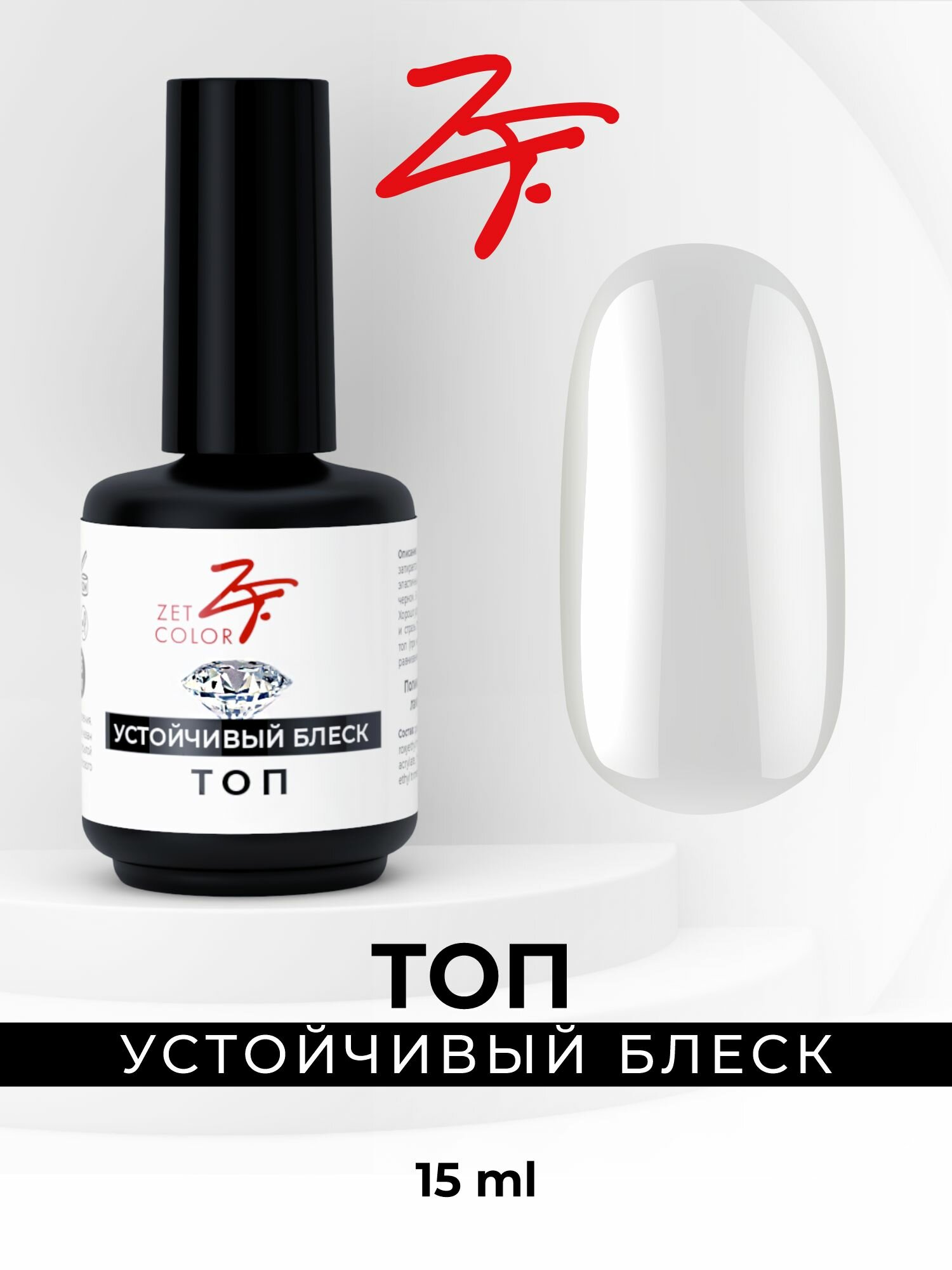 Топ "Устойчивый блеск" - глянцевый