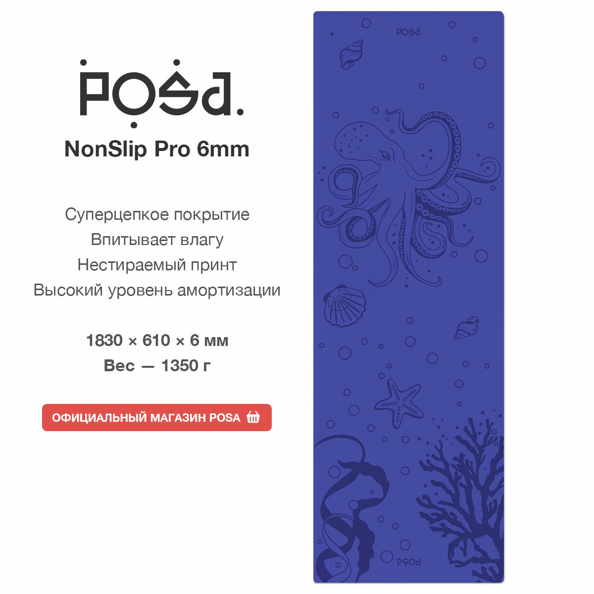 Профессиональный полиуретановый коврик для йоги POSA NonSlip Pro 6mm Cobalt Mollusca / Нескользящий йога мат POSA Yoga
