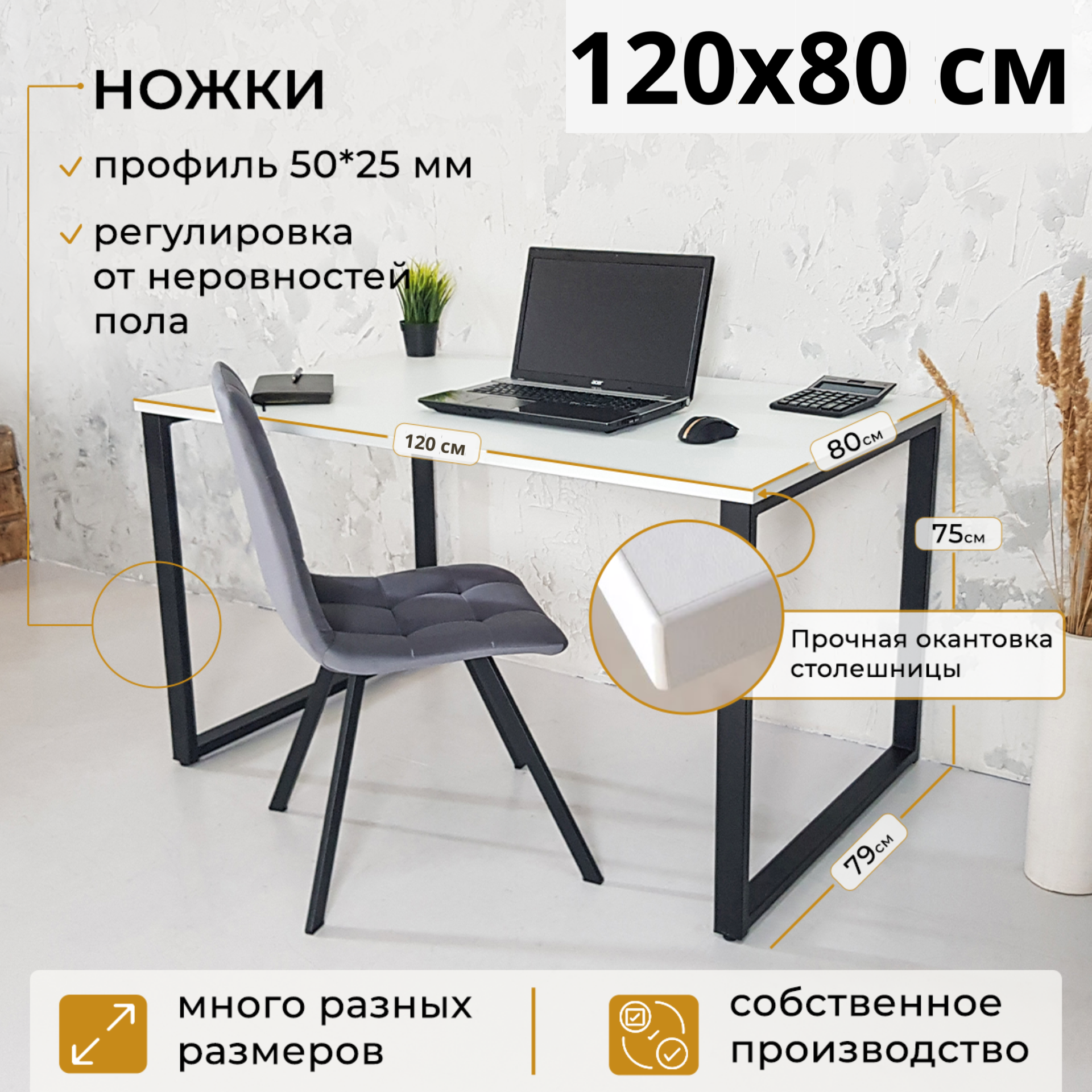 Компьютерный стол лофт Белый 120*80 см. Черные ножки