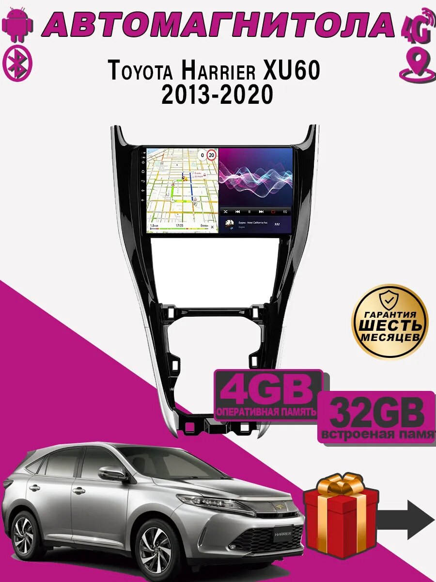 Андроид магнитола для Toyota Harrier XU60 4+32 ГБ Bluetooth, FM/AM, GPS