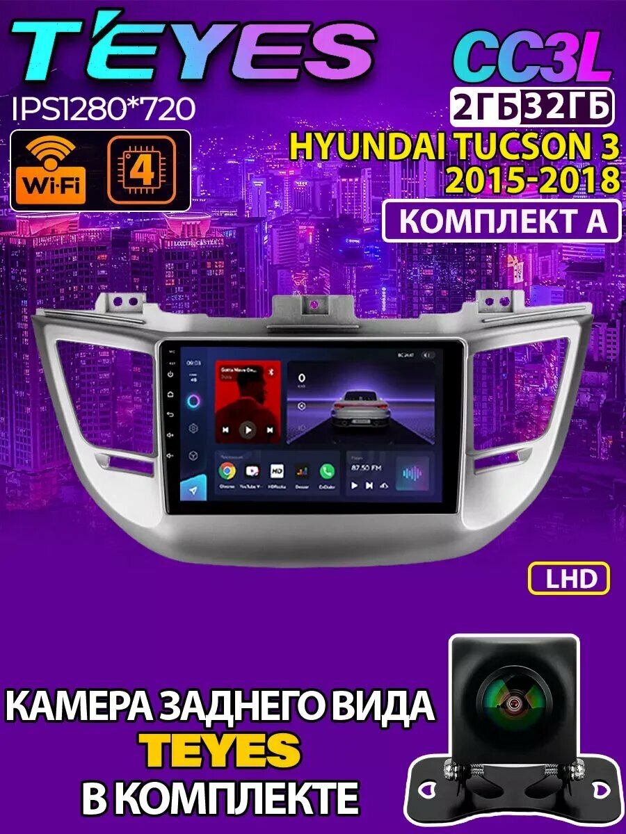 Магнитола Teyes CC3L Hyundai Tucson 3 2015-2018 2/32 ГБ Bluetooth, FM/AM, GPS