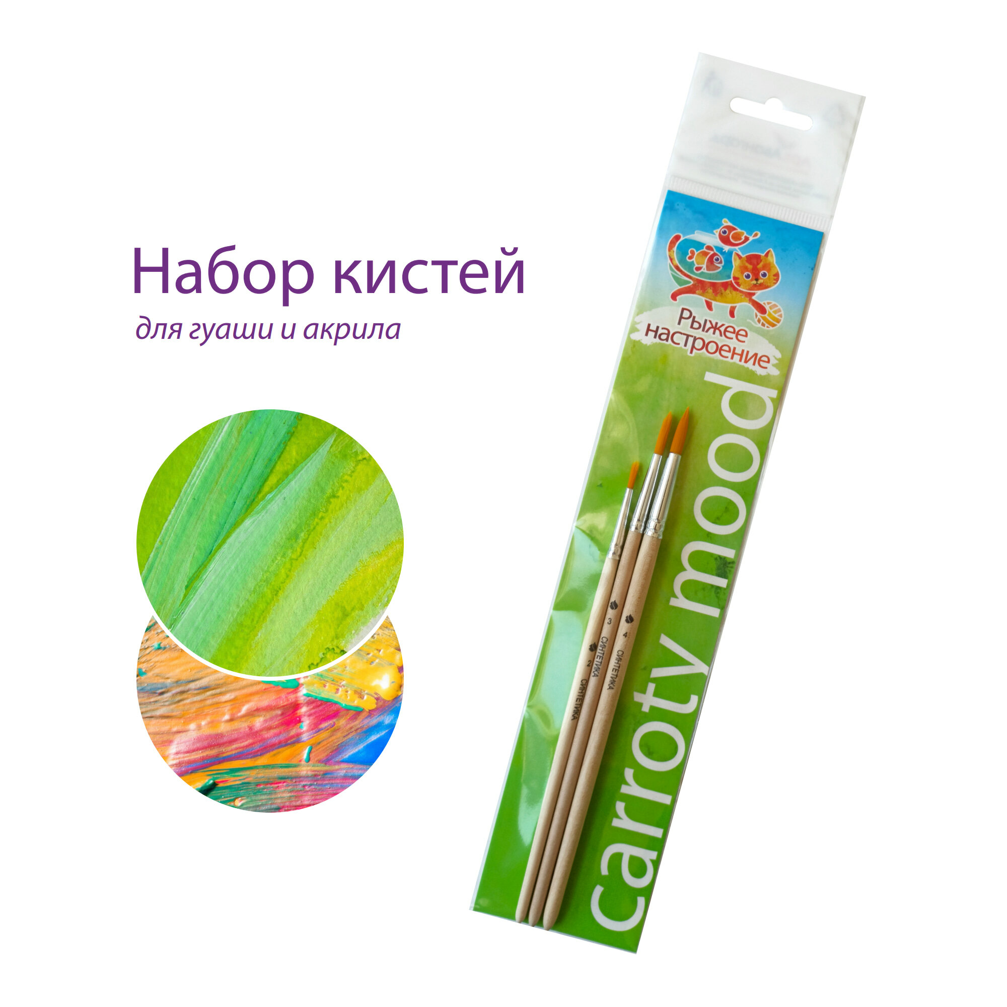 Кисть АртАвангард 3 шт. (синтетика)