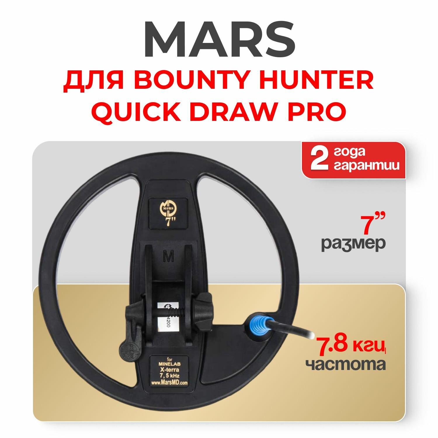 Катушка Mars, для Bounty Hunter Quick Draw, 7", Double-D, черная