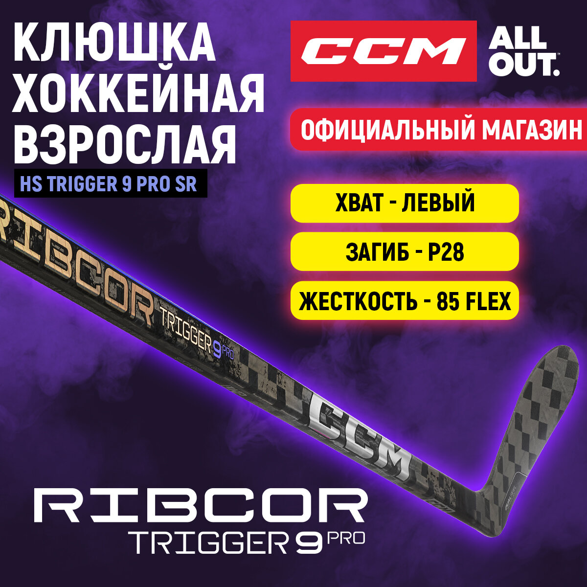 Клюшка хоккейная композитная CCM HS RIBCOR TRIGGER 9 PRO SR, загиб 28L, взрослая, левый хват, жесткость 85