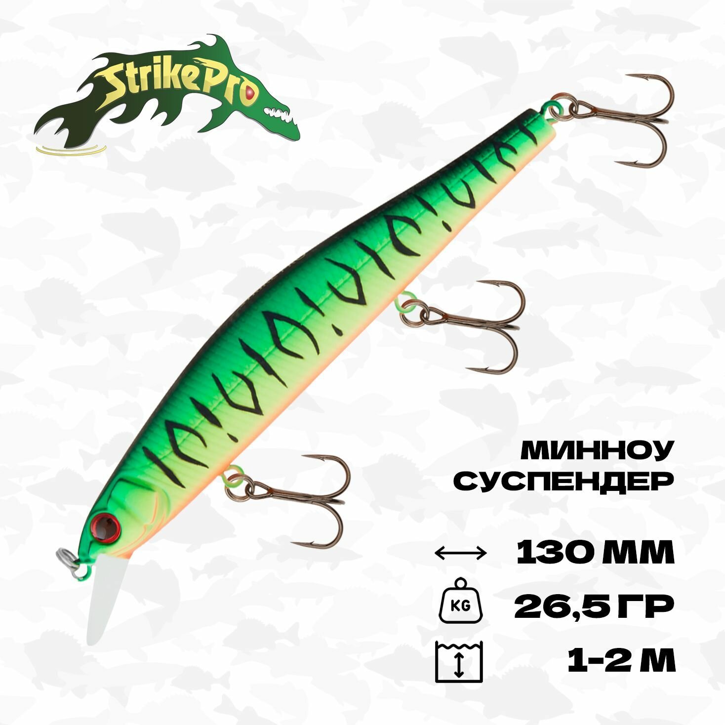 Воблер Strike Pro Inquisitor 130SP, 130 мм, 26,5 гр, 1-2 м, #GC01S
