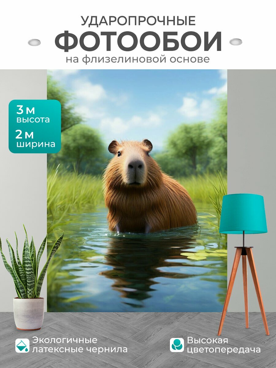 Фотообои моющиеся ударопрочные детям "Капибара в воде, травоядное млекопитающее, крупный грызун, род видосвинки, животное" 200x300 см. флизелиновые на стену