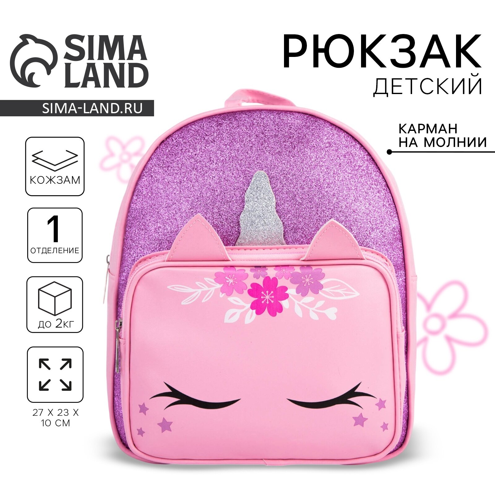 Рюкзак детский с карманом "Единорог", искусственная кожа, 27*23*10 см 7980157