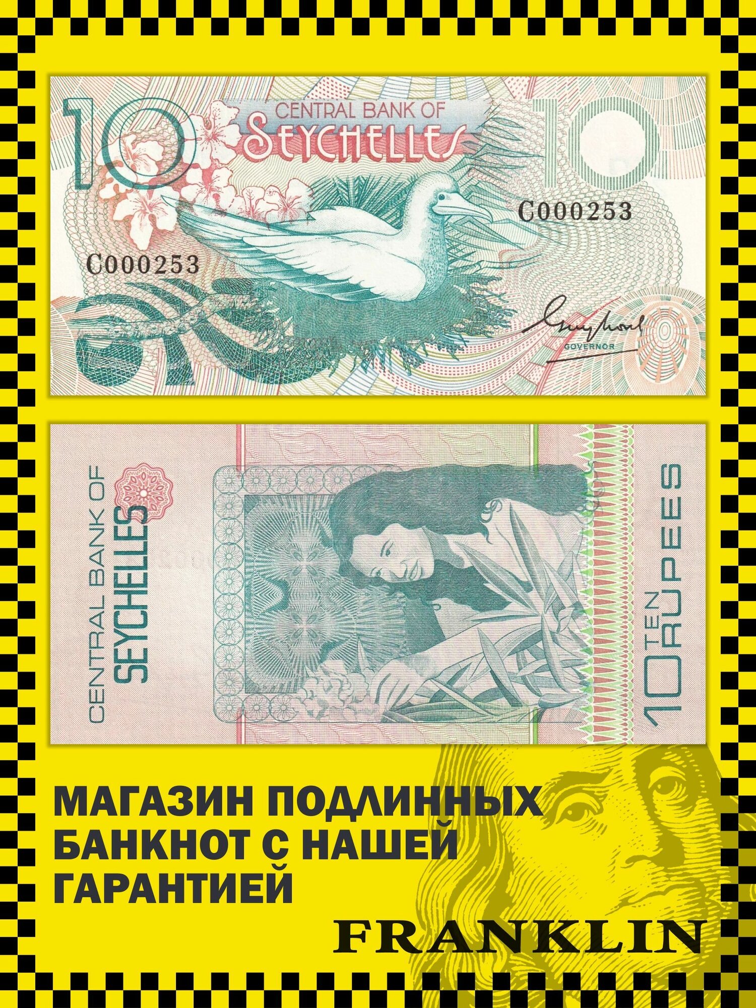 Банкнота Сейшельские острова 10 рупий 1979 год (UNC) Pick 23a