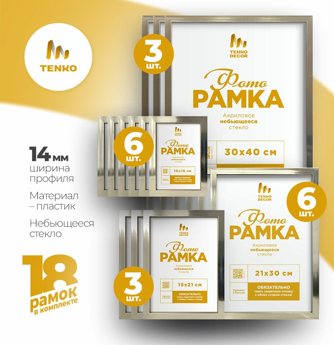 Набор фоторамок на стену из пластика 18 штук