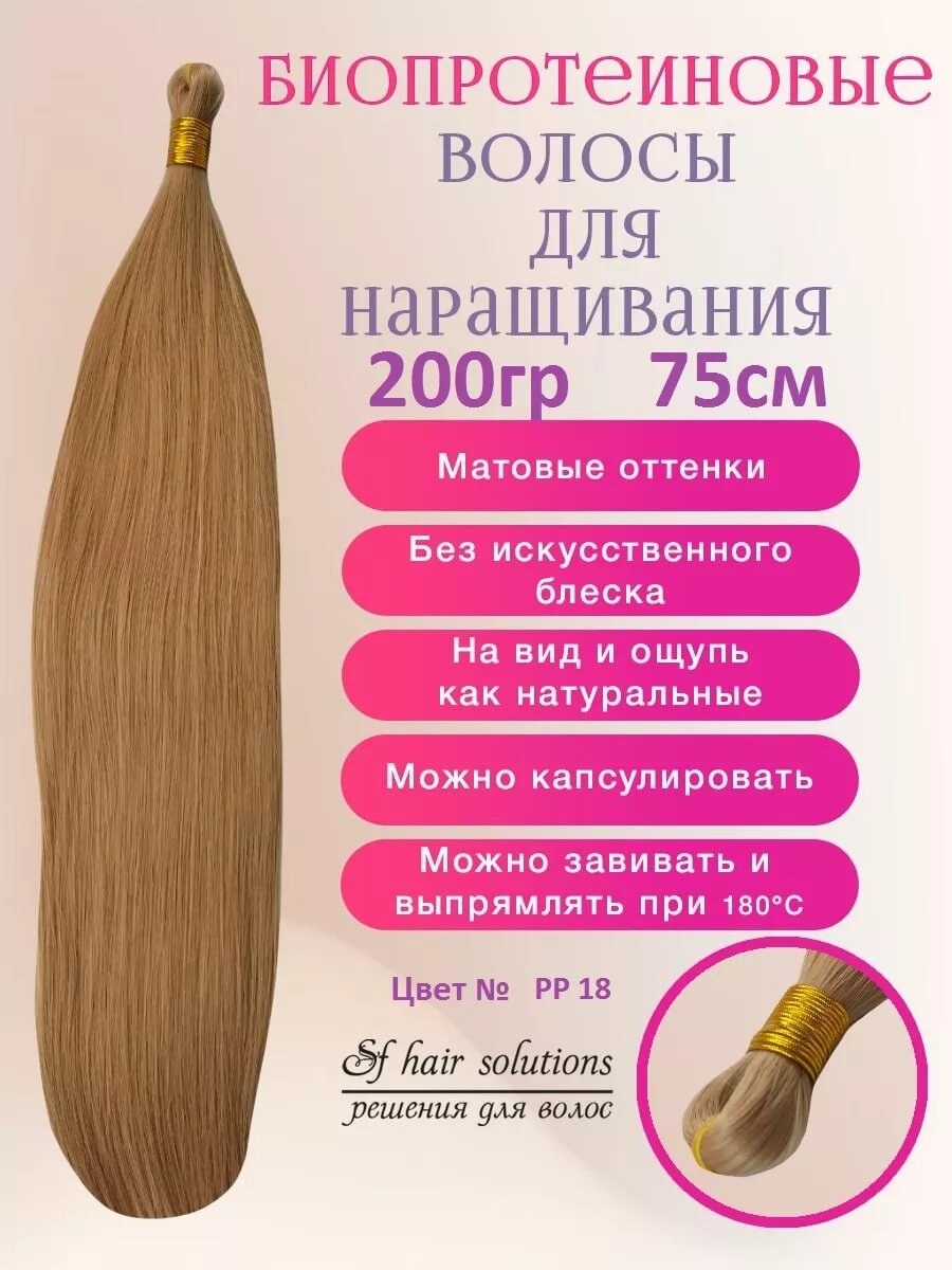 Волосы для наращивания длинные 75см