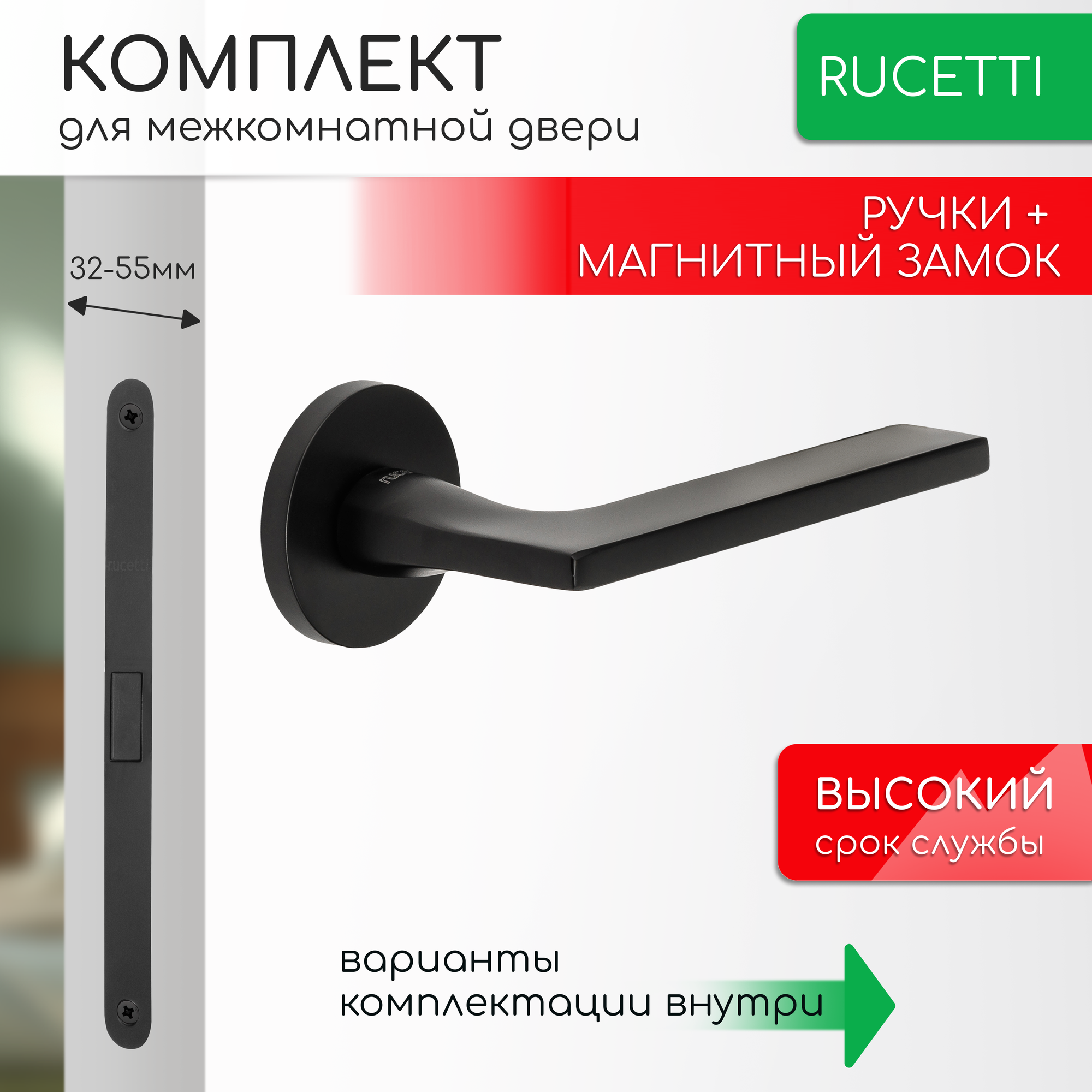 Комплект для межкомнатной двери Rucetti ручки RAP 31 R BL + магнитный замок / черный матовый