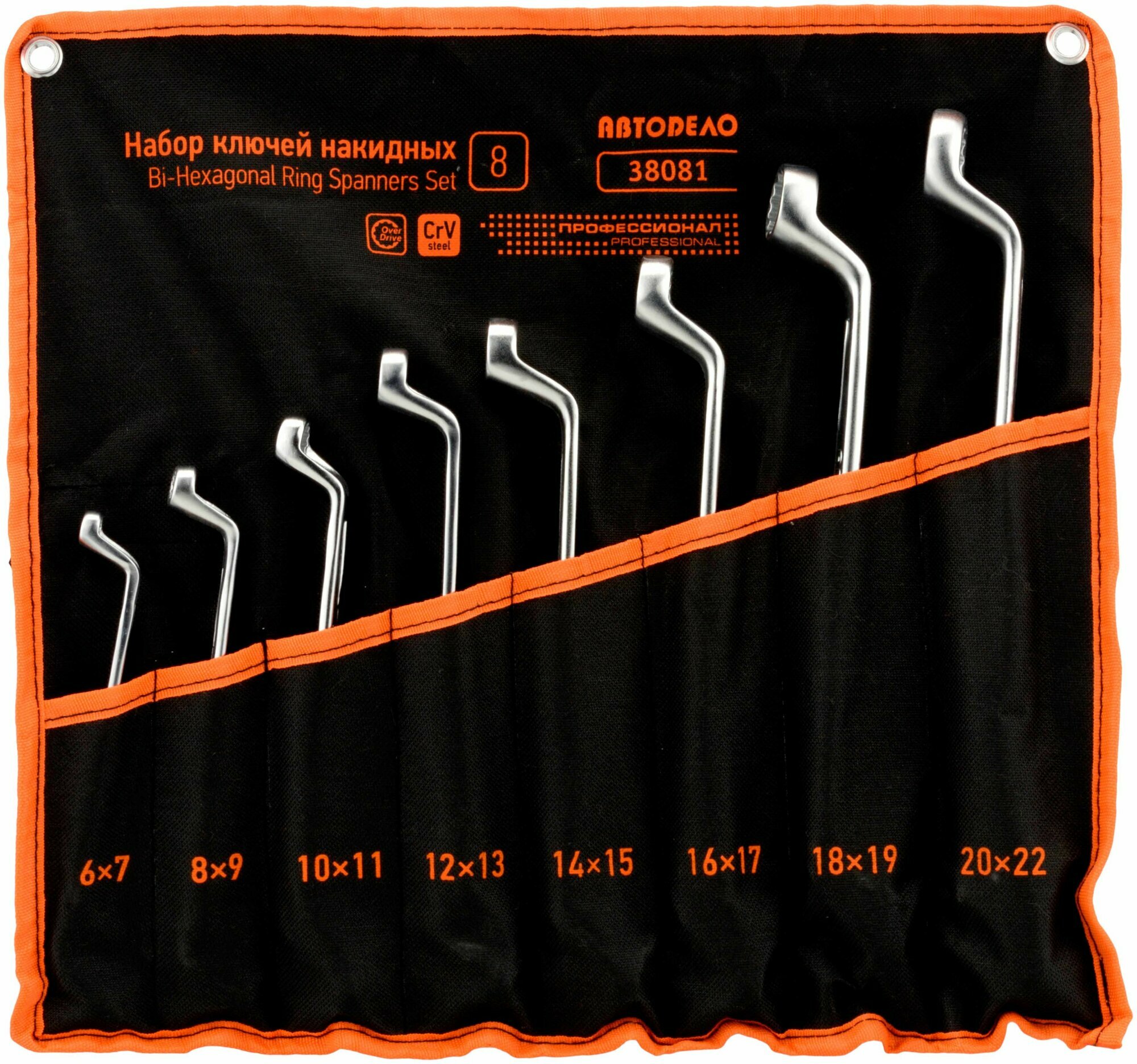 Набор накидных ключей Автодело 8 шт.(6-22мм, сумка)