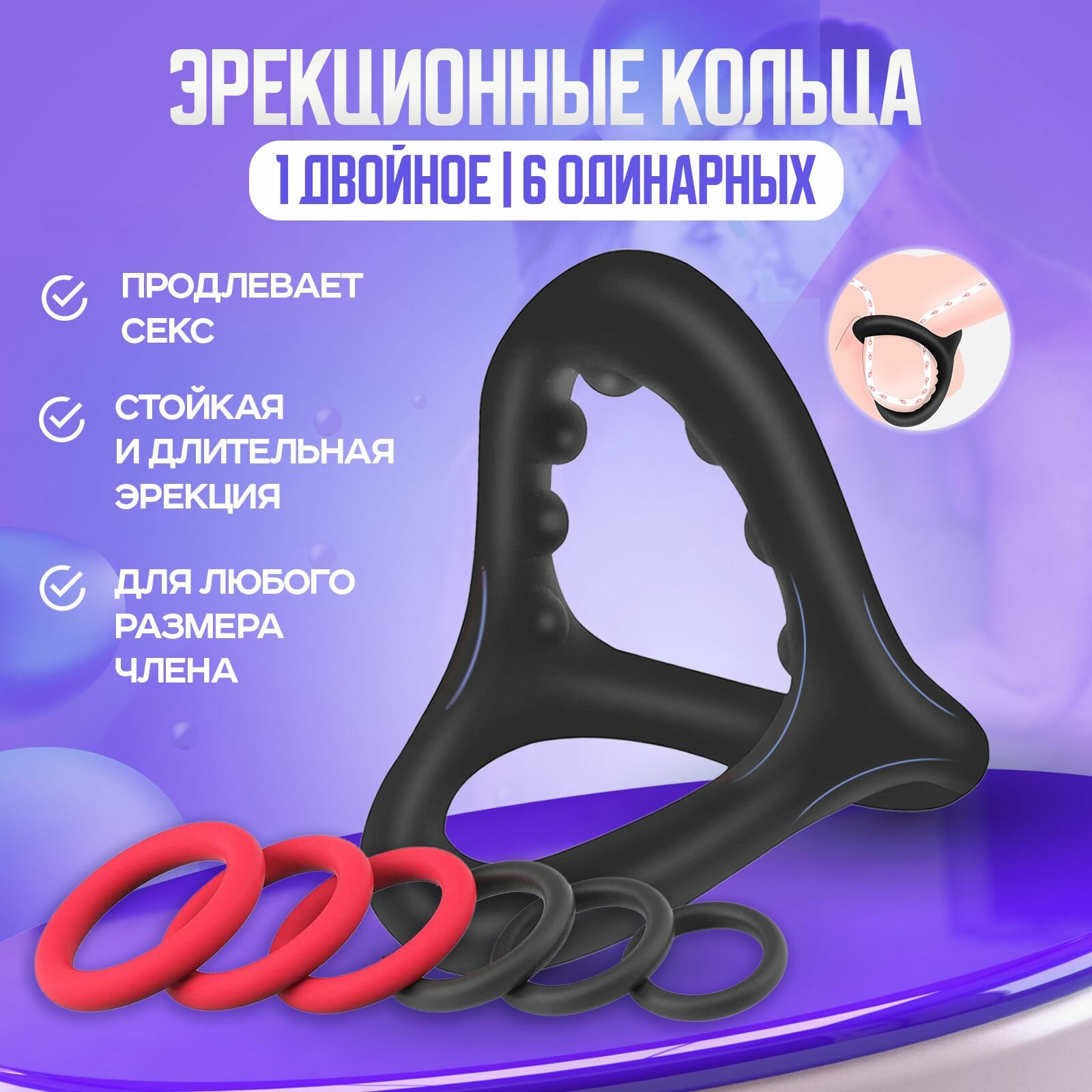 Эрекционные кольца на член набор 7 шт