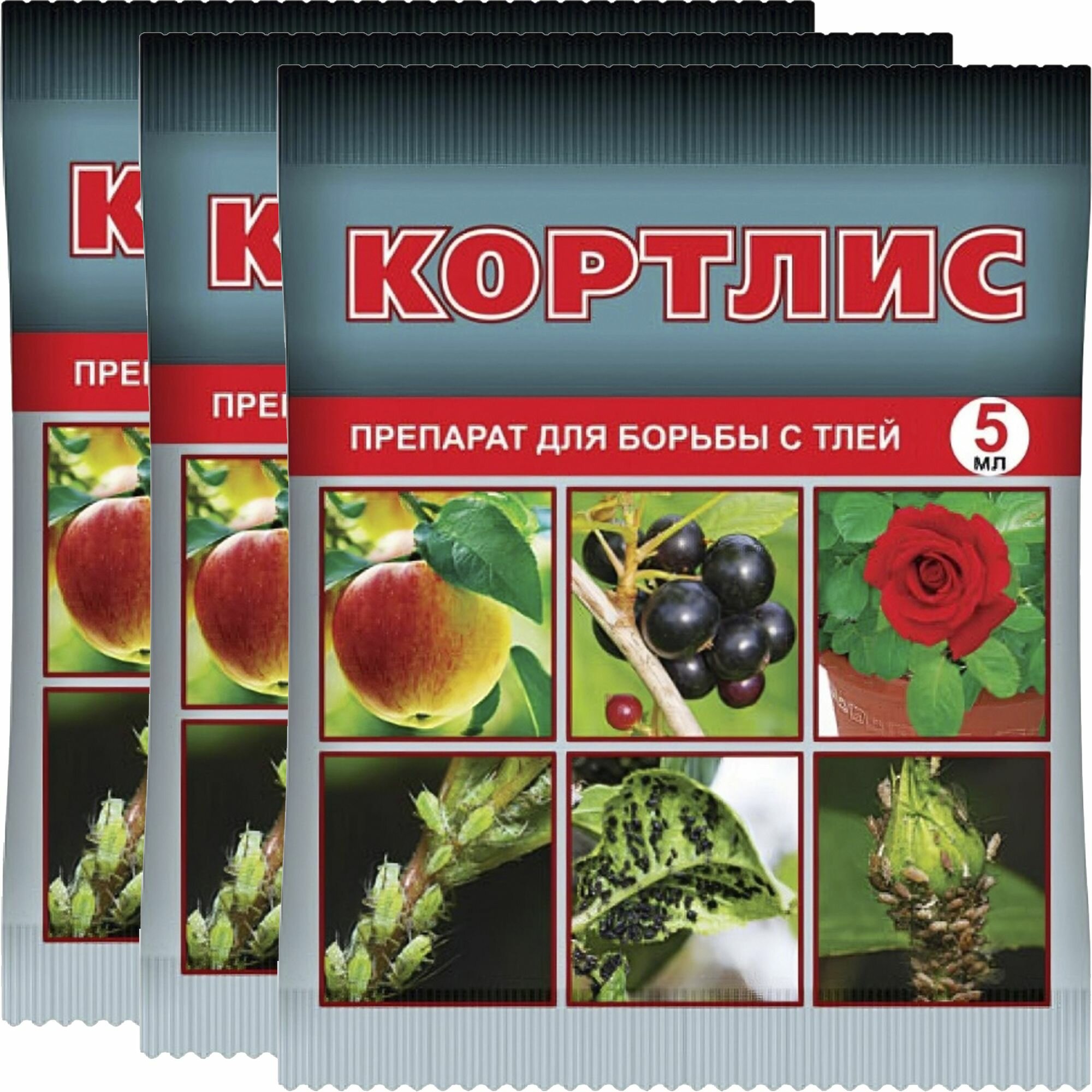 Кортлис 15 мл, средство от садовых вредителей: тли, долгоносика, плодожорки. Препарат применяется для долговременной защиты овощных, плодово-ягодных и декоративных культур