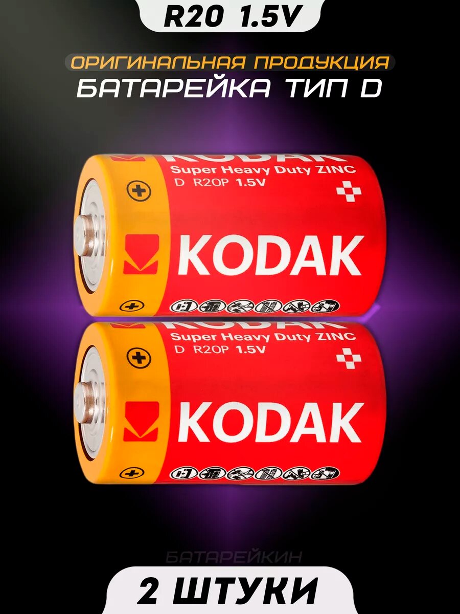 Солевая батарейка R20 D 1.5v Super Heavy Duty Zinc