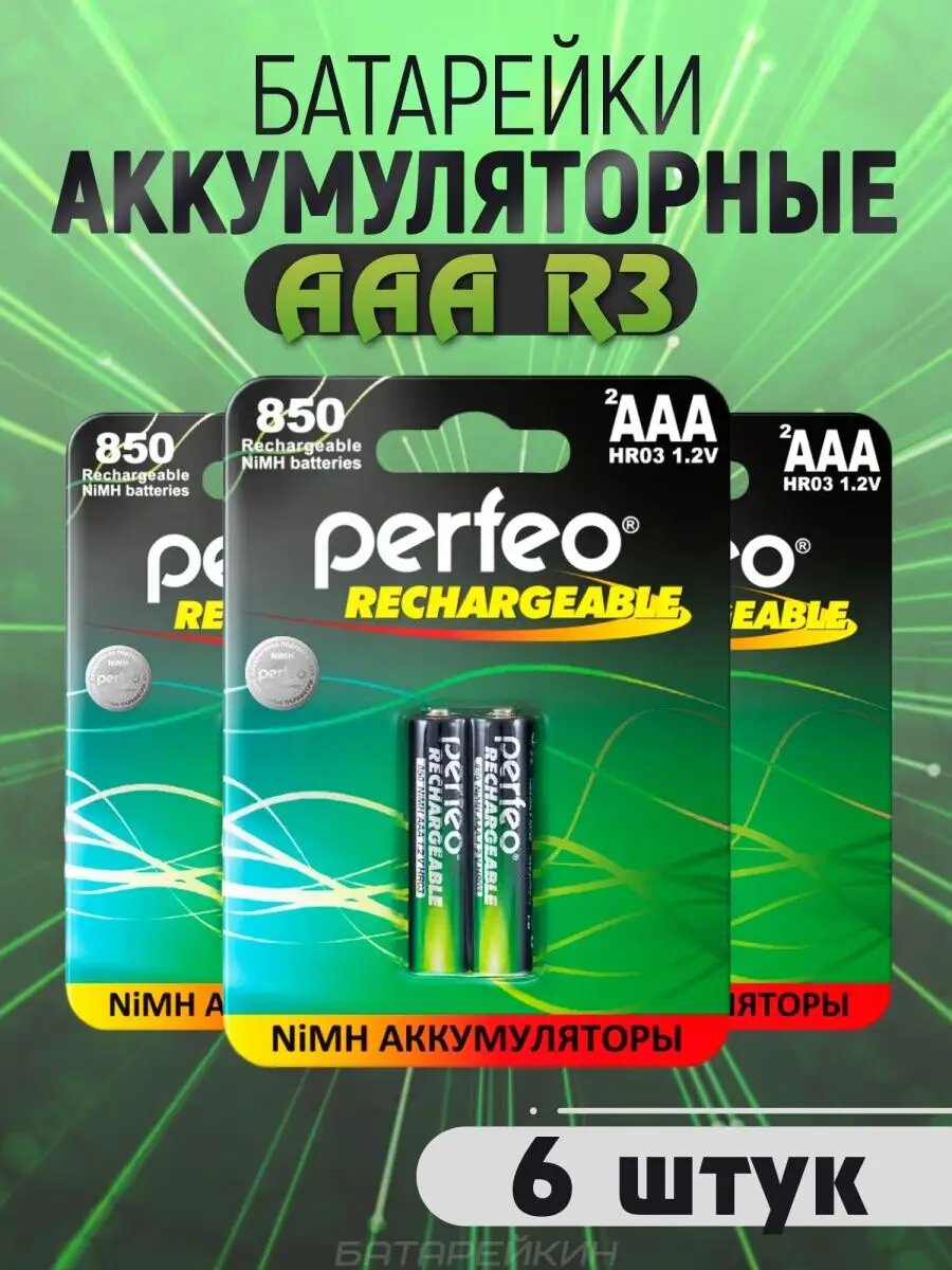 Аккумуляторные батарейки мизинчиковые AAA HR3 1.2v 850mAh