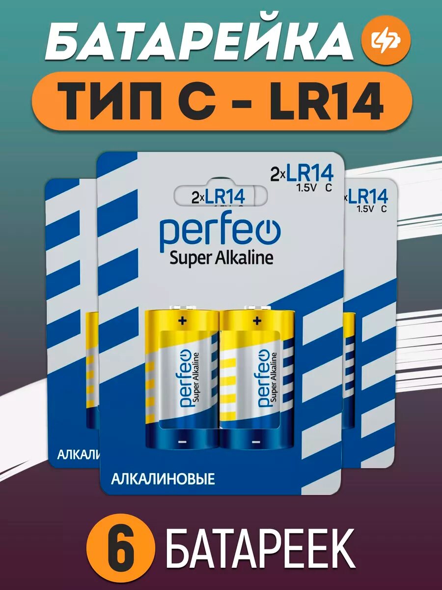 Щелочная батарейка LR14 C 1.5v