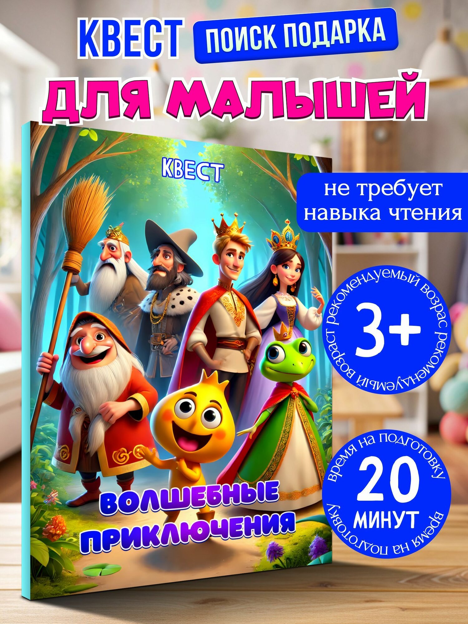 Игра квест для малышей по поиску подарка, головоломка развивающая, настольная игра MEZHEVICH