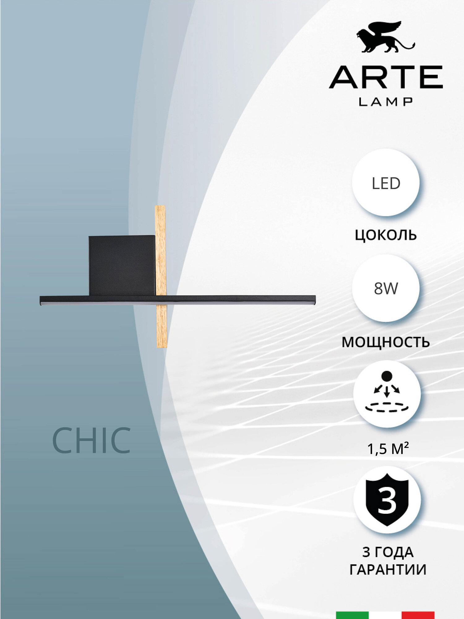 Декоративная подсветка Arte Lamp CHIC A2126AP-8BK LED 8Вт черный