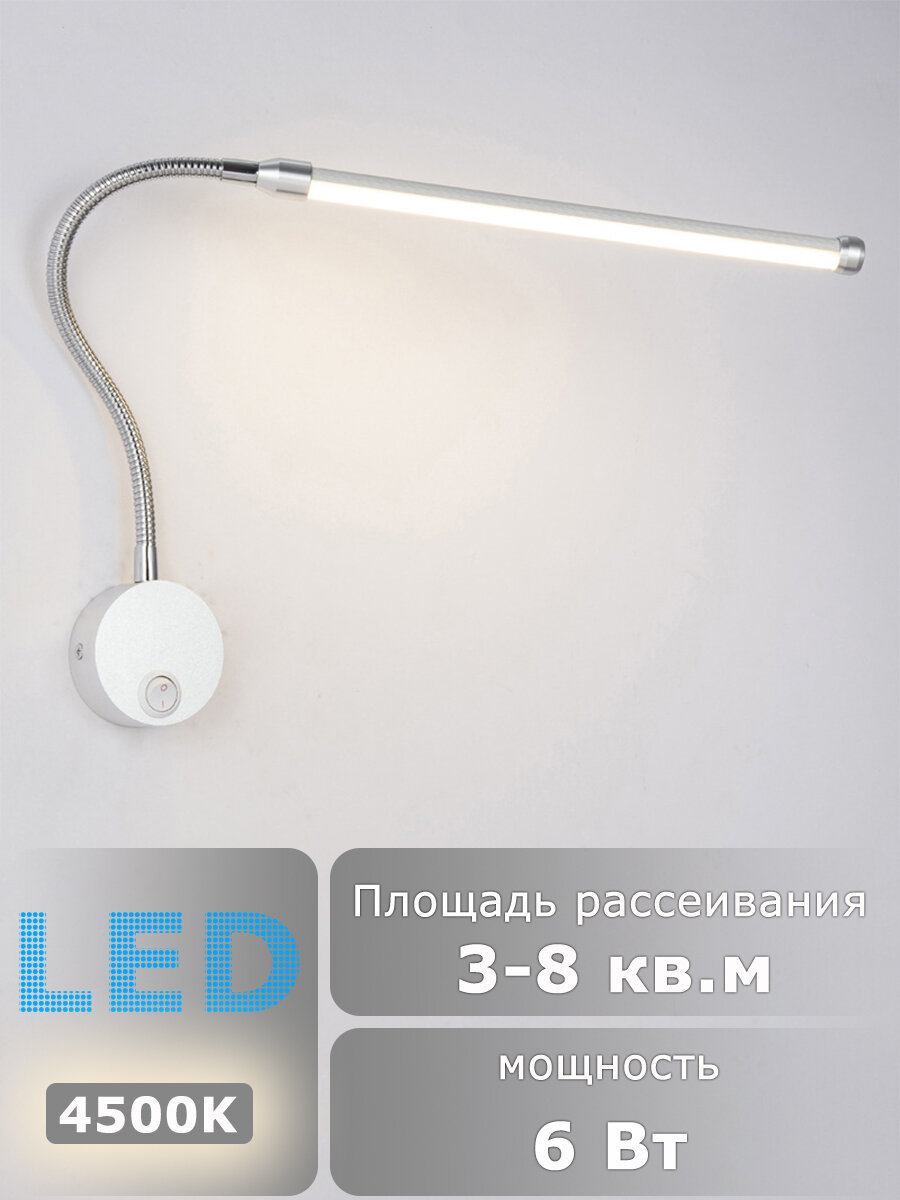 Бра, Настенный светильник на гибкой ножке, с выключателем, светодиодная, 4500K нейтральный, современные, FR-9580