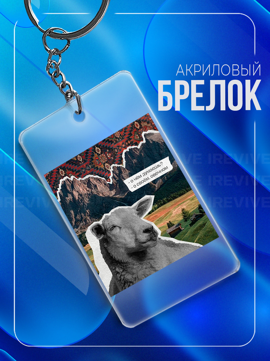 Брелок IREVIVE