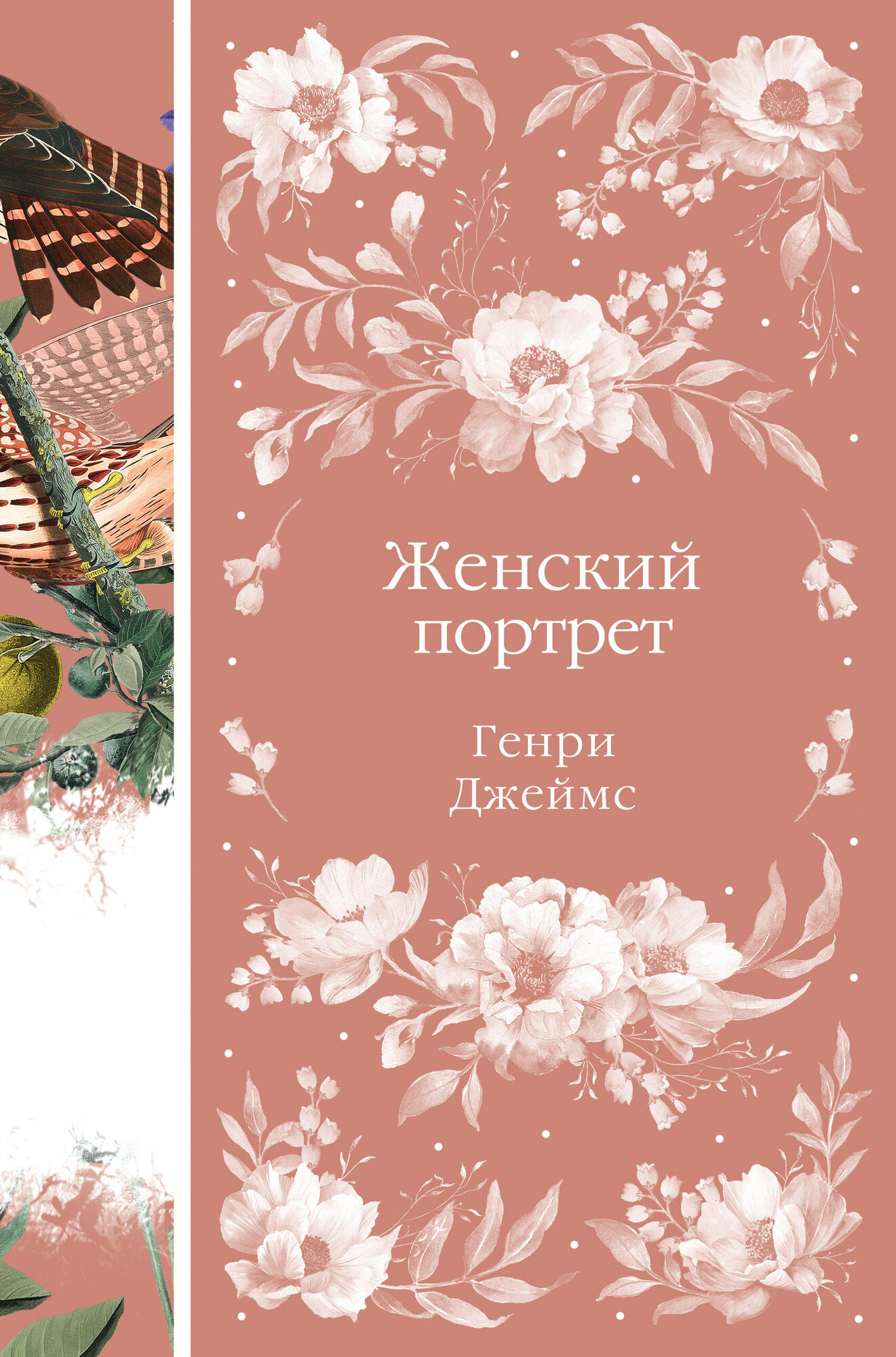 Элегантная классика Женский Портрет Джеймс шт