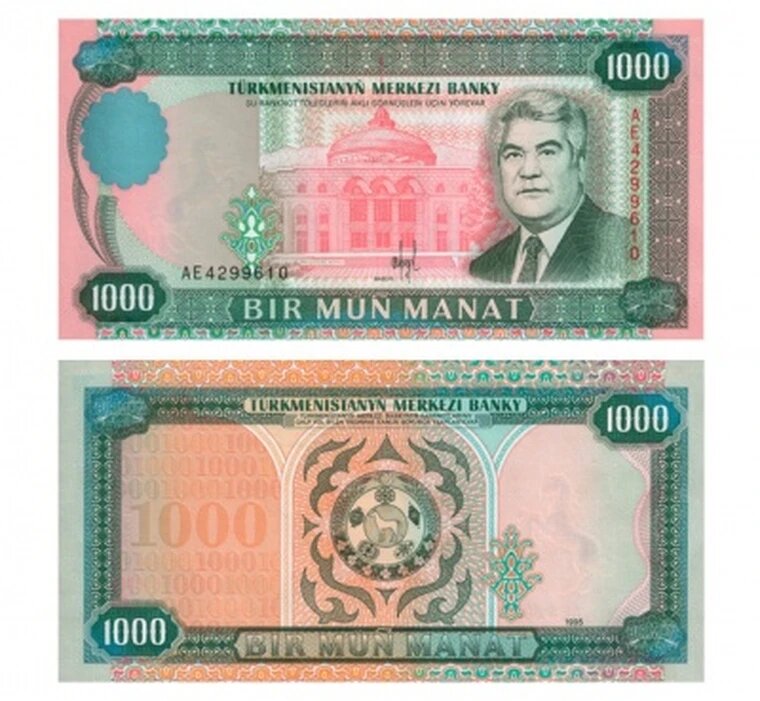 1000 манат 1995 Туркменистан, сувенирная копия, банкноты и купюры редкие коллекционные
