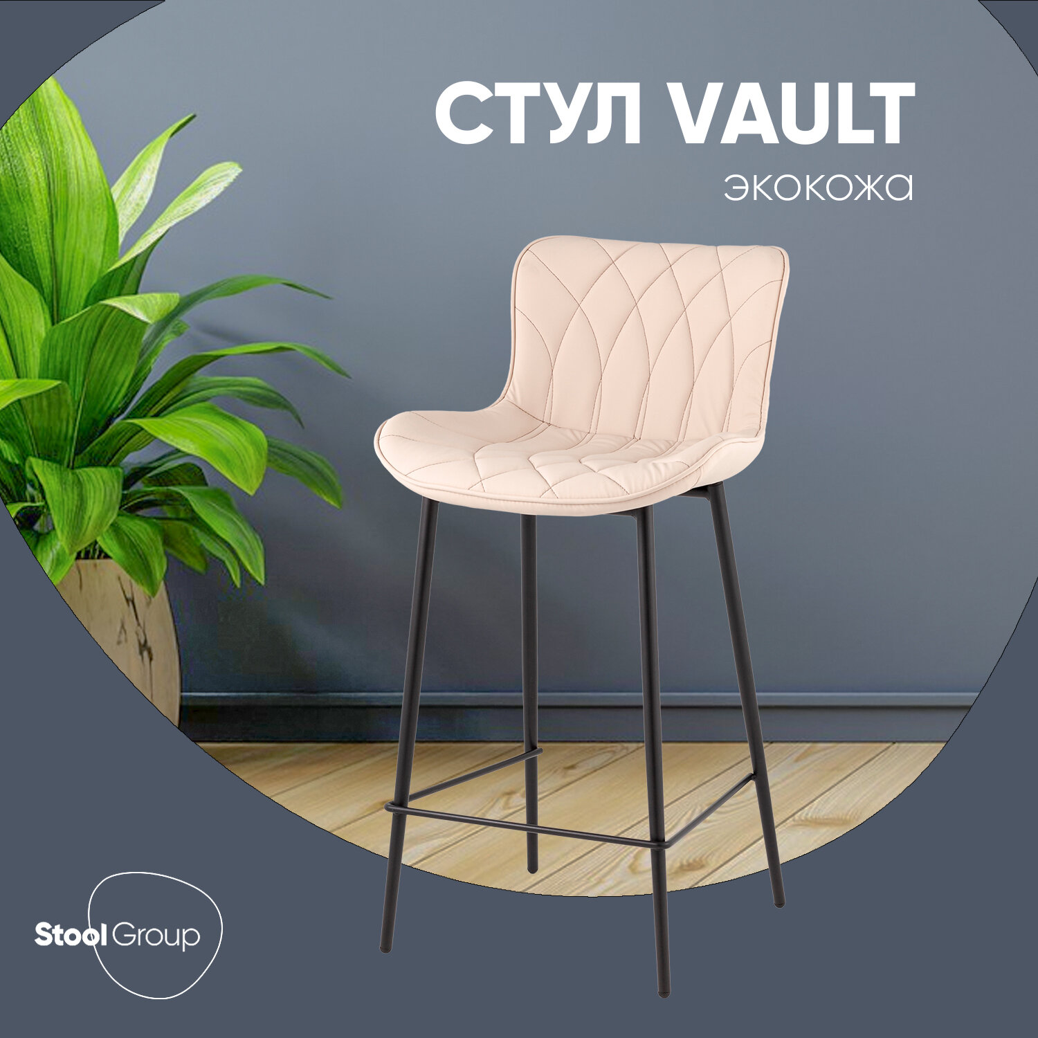 Стул барный Vault, обивка экокожа, светло-серый, нагрузка до 120 кг