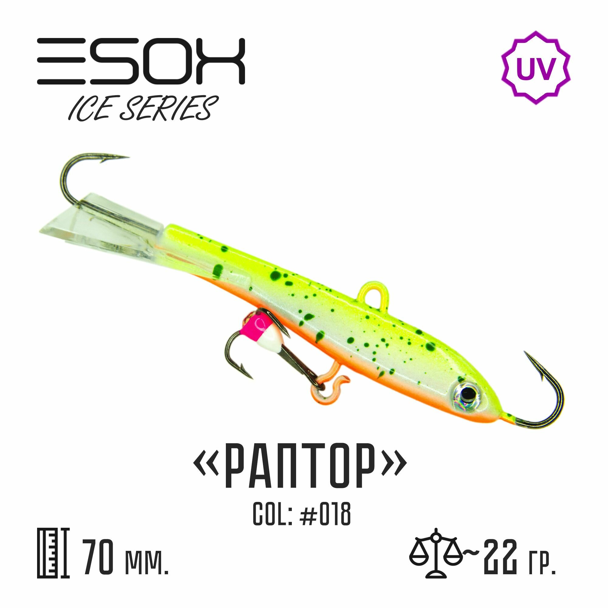 Балансир рыболовный ESOX RAPTOR 70мм, 22гр