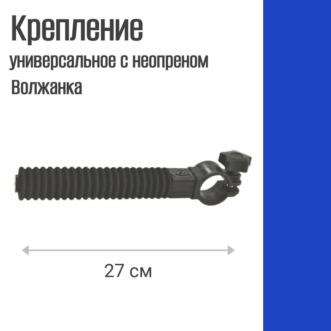 Крепление универсальное с неопреном Волжанка Pro Sport D36/D25 обвес для кресел и платформ