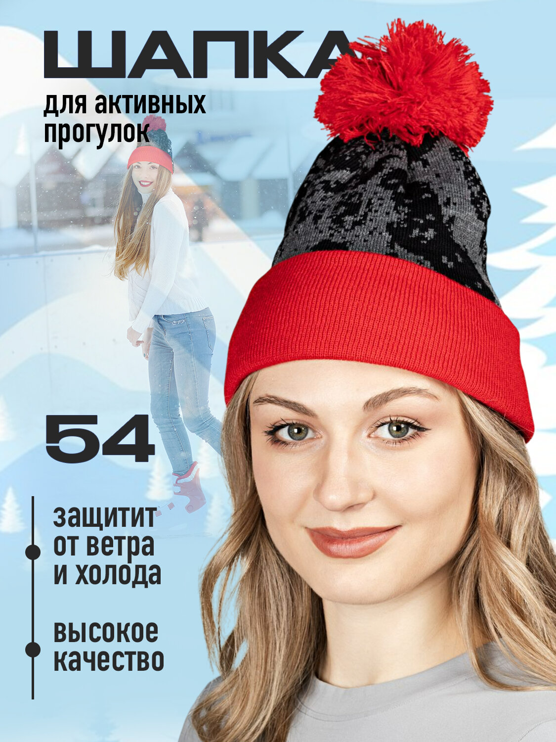 Шапка для женщин