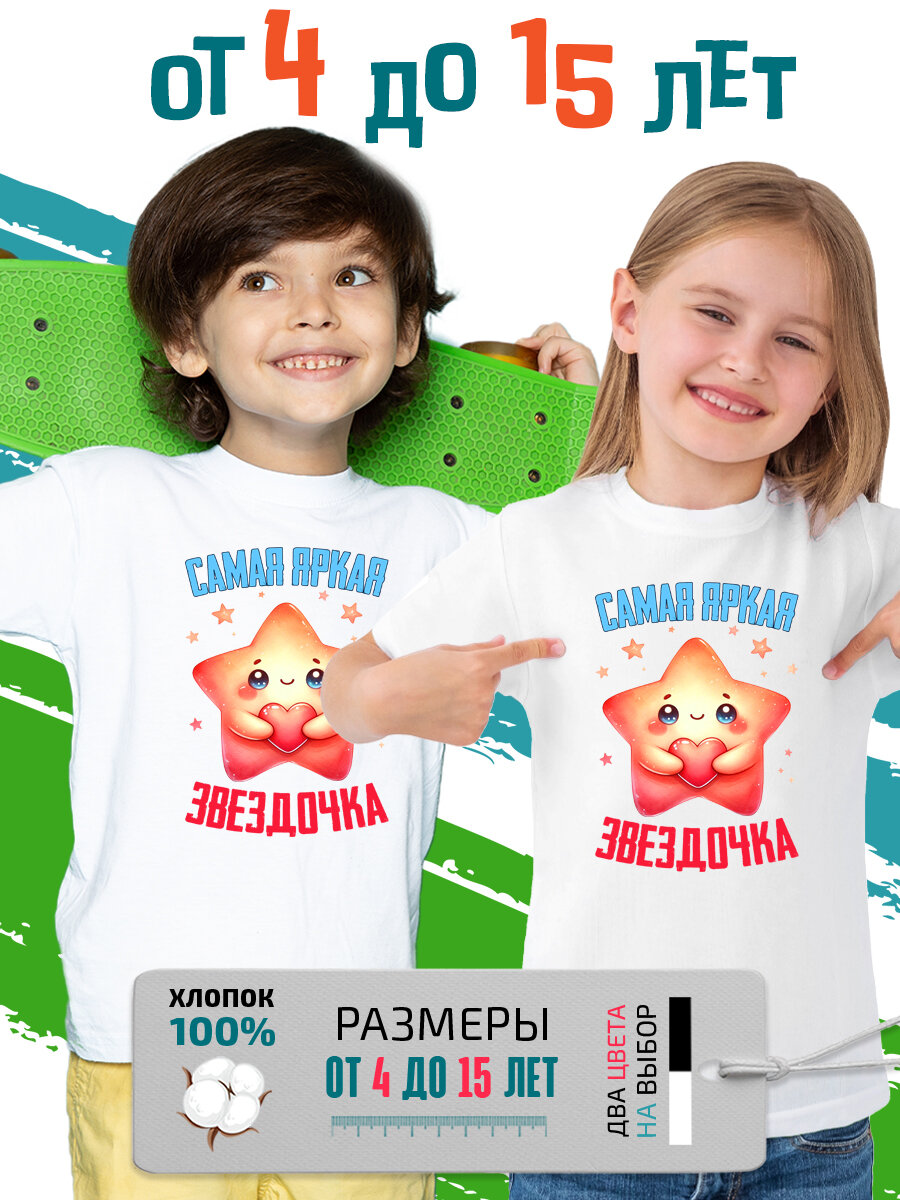 Футболка детская звезда с сердечком надпись самая яркая
