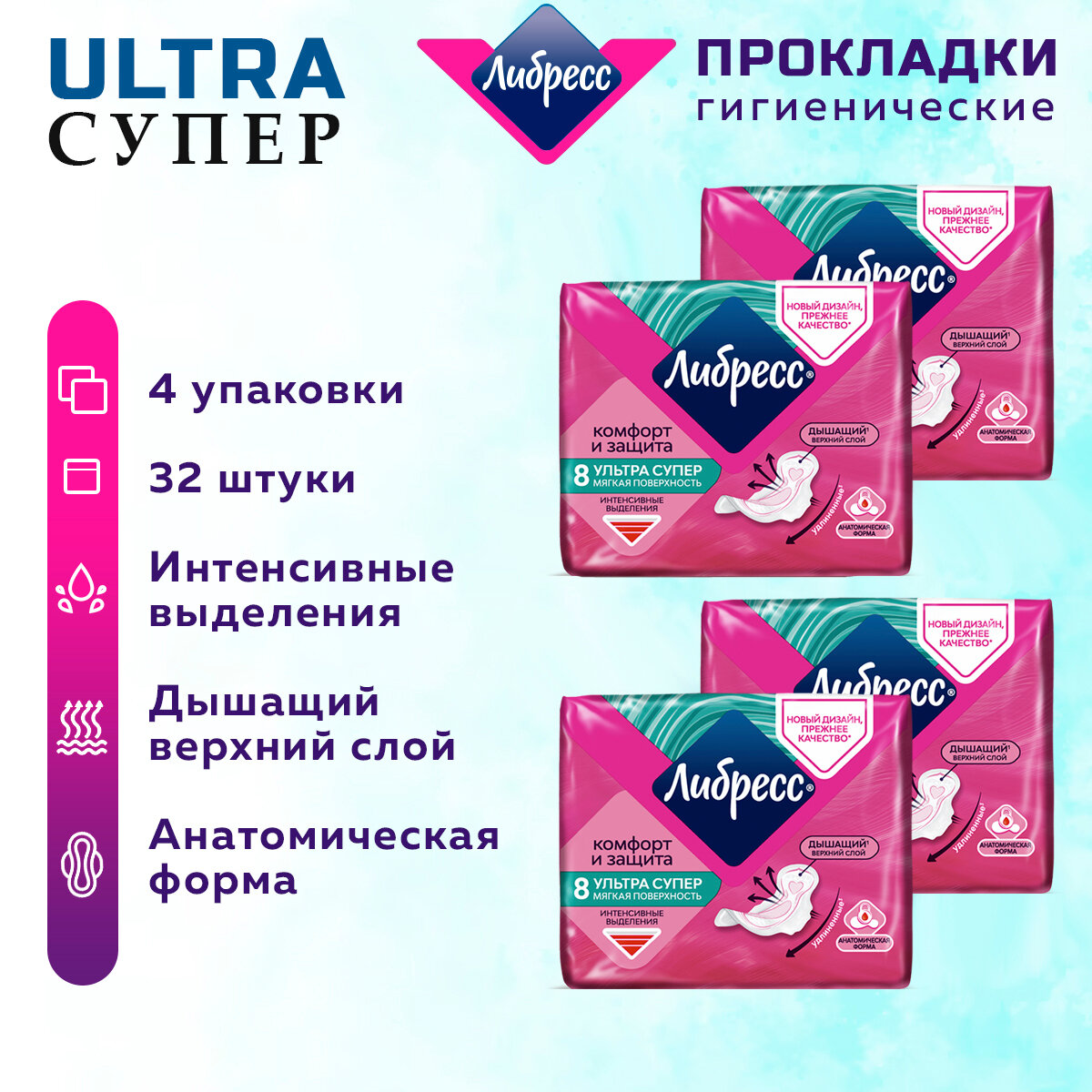 Прокладки женские LIBRESSE Ultra Супер 32 шт. 4 упак.