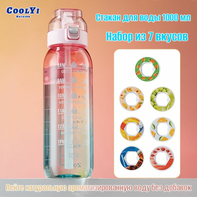 1000 мл air up со вкусом спортивная Бутылка для воды