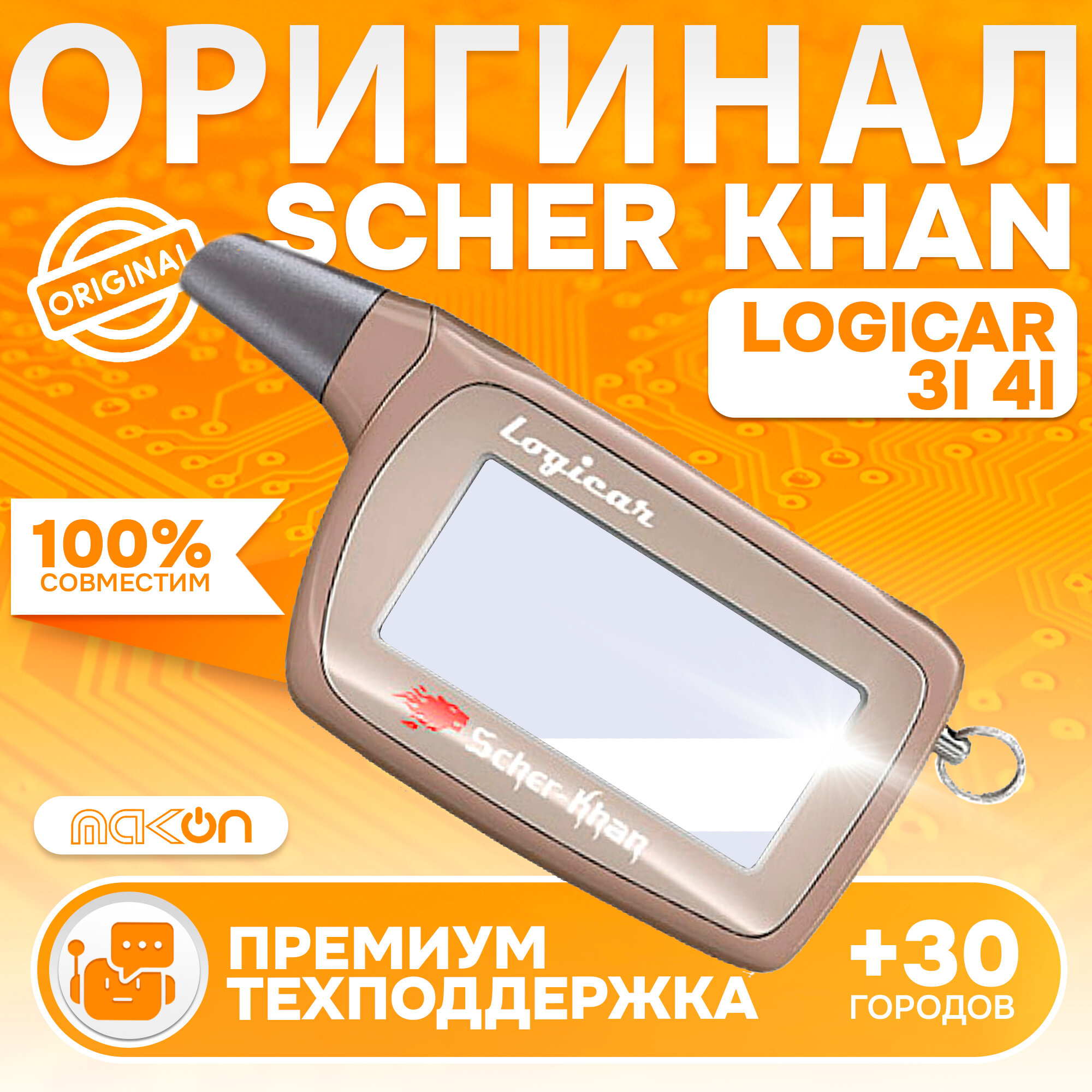 Оригинальный корпус Scher Khan Logicar 3i и 4i 5i 5iS 6i 6iS