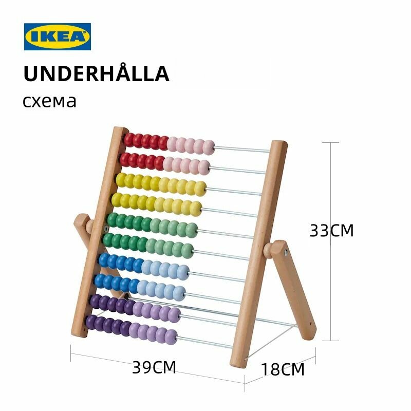 IKEA Abacus Детские игрушки UNDERHALLA
