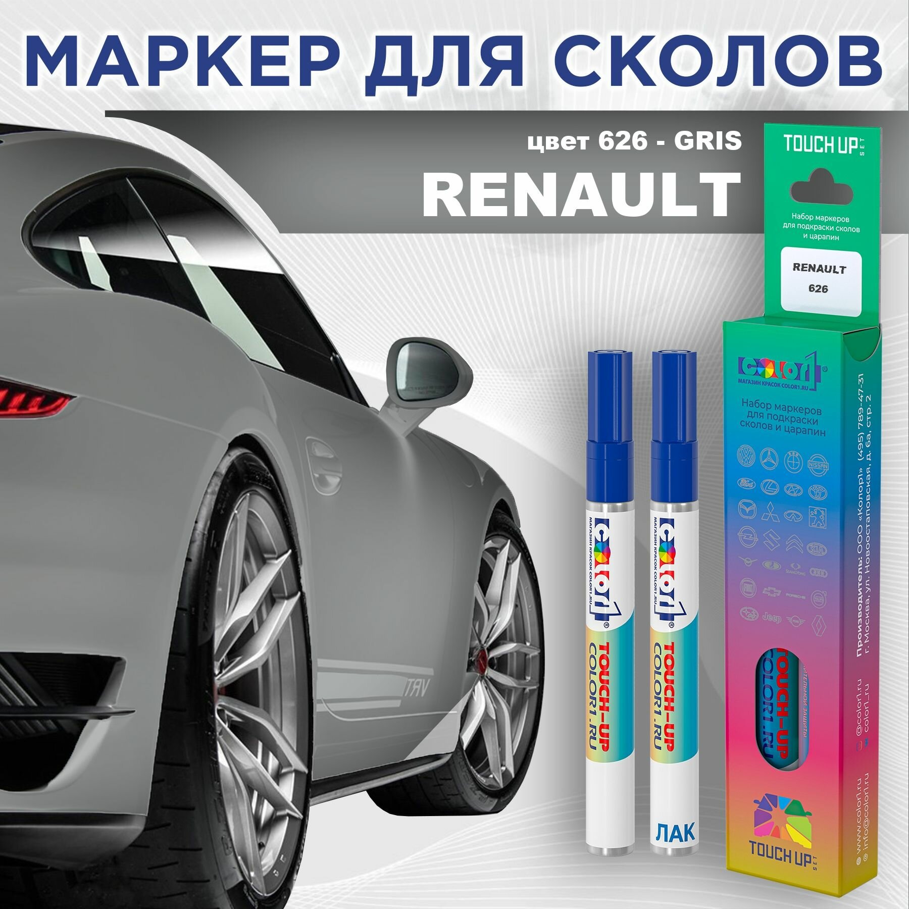 Маркер с краской COLOR1 для RENAULT - GRIS, цвет 626