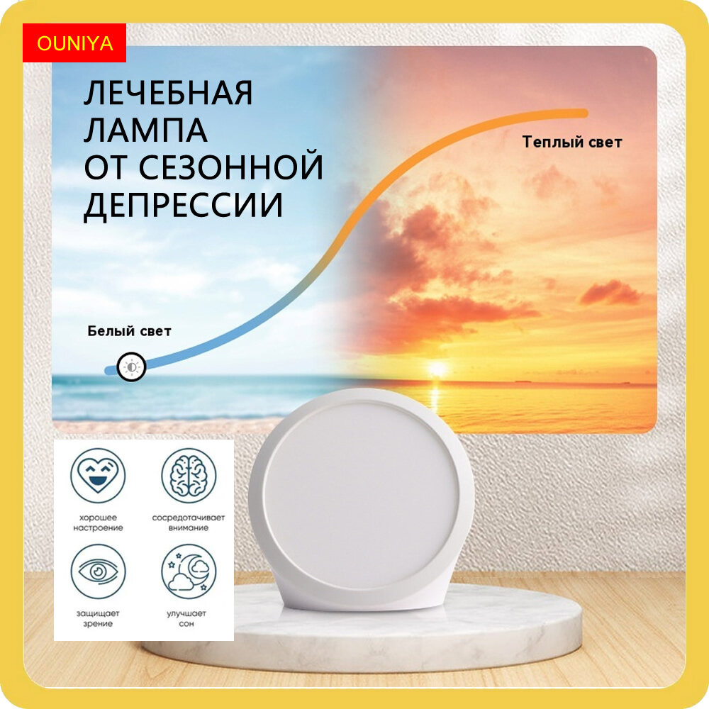 Лампа для светотерапии Living Sunshine. Выбор уровня яркости и оттенка освещения. Таймер. Компенсирует недостаток света. Яркость 3800 - 10000 люкс.