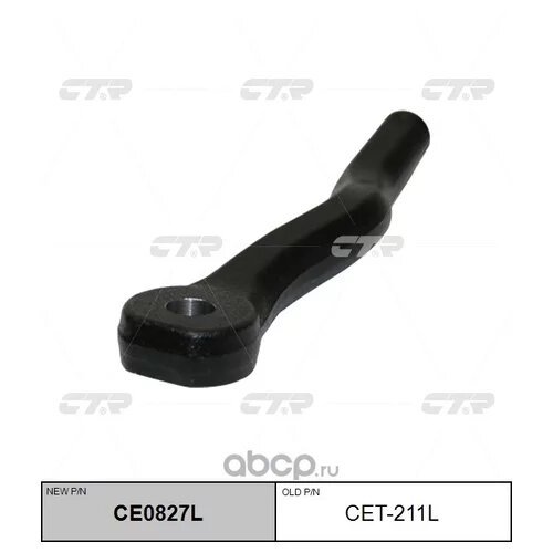 Наконечник рулевой тяги левый LEXUS GS 300-460 05-12, IS C (GSE2_) 250 04/09-, IS F (USE20) 08/05-04/13, IS II (_E2_)08/05-04/13, IS 200T (ASE30) 15- CTR CE0827L