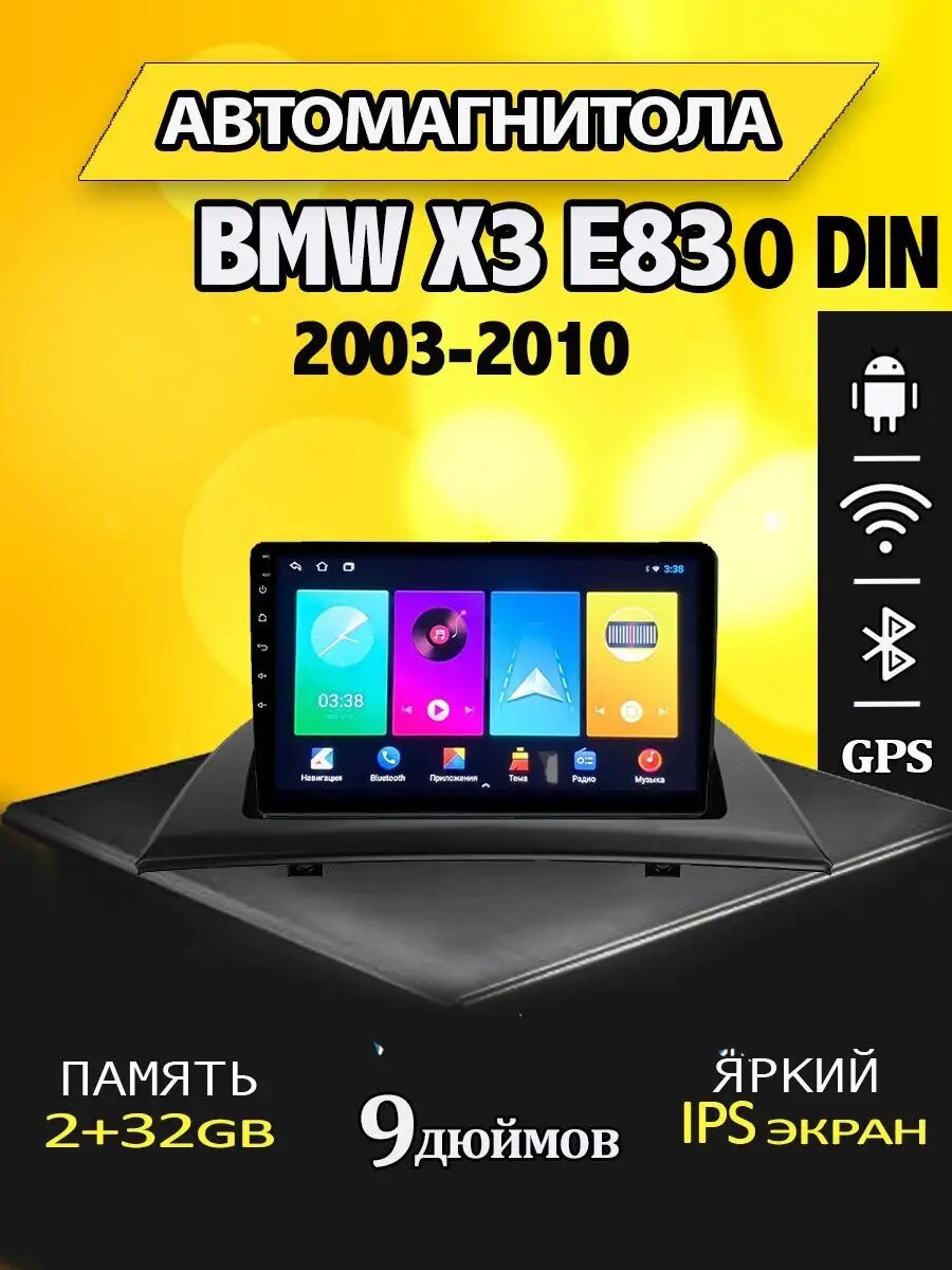Магнитола BMW X3 E83 2/32GB