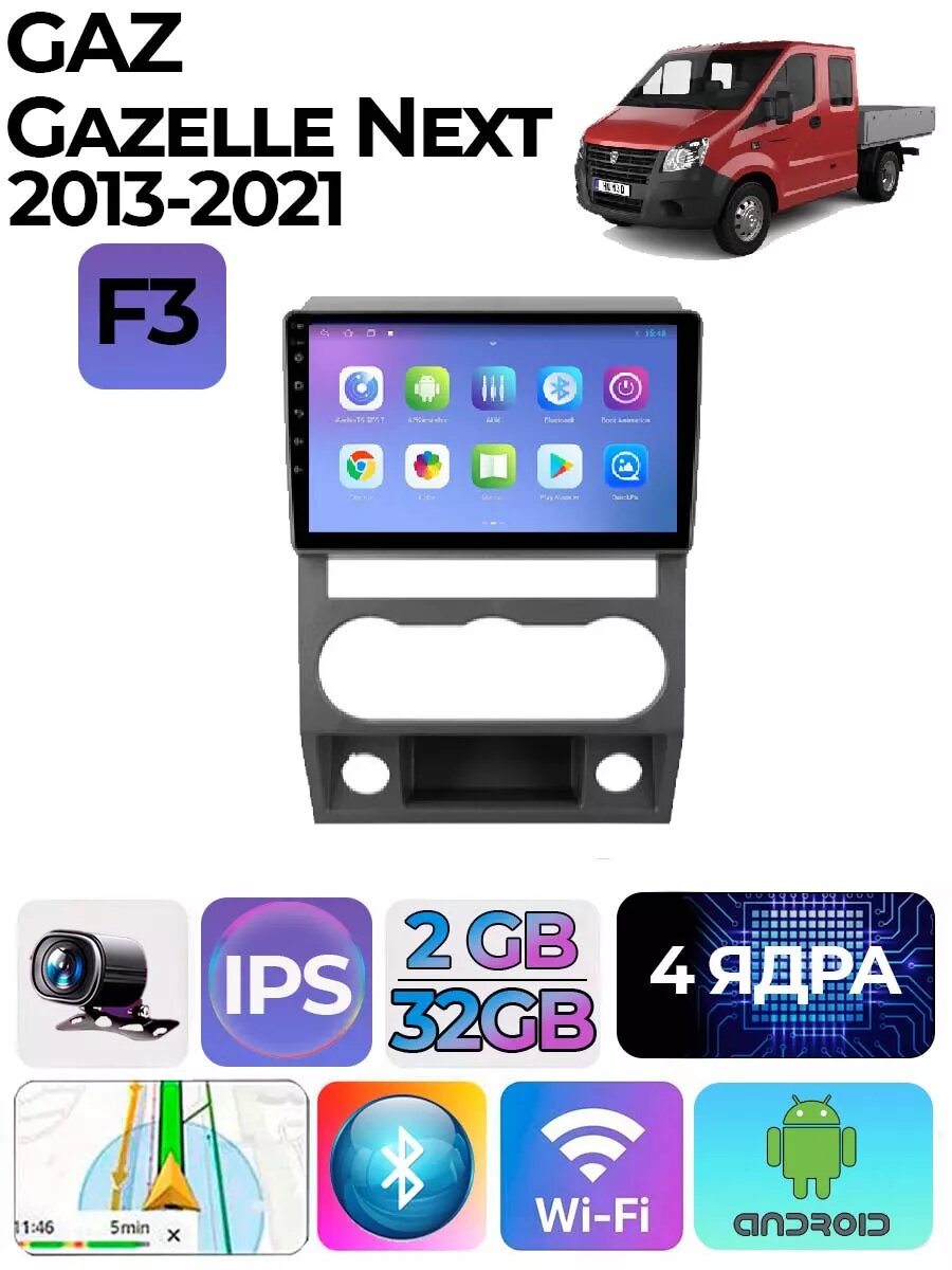 Магнитола ГАЗ Газель Некст 2013-2021 2/32GB GAZ Gazelle Next 2013-2021