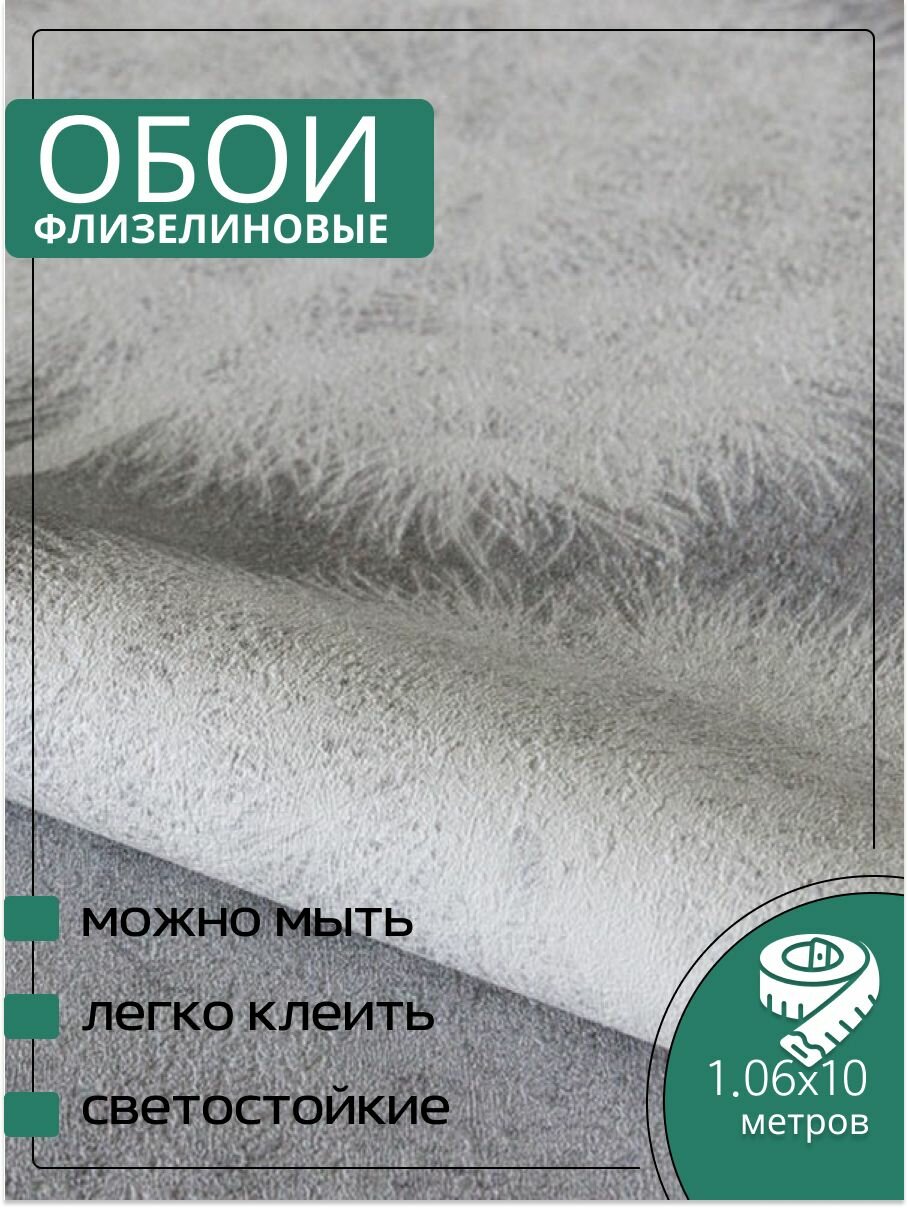 Обои флизелиновые серые Аспект 70436-41 1,06 x 10 м. Для спальни, зала, коридора.