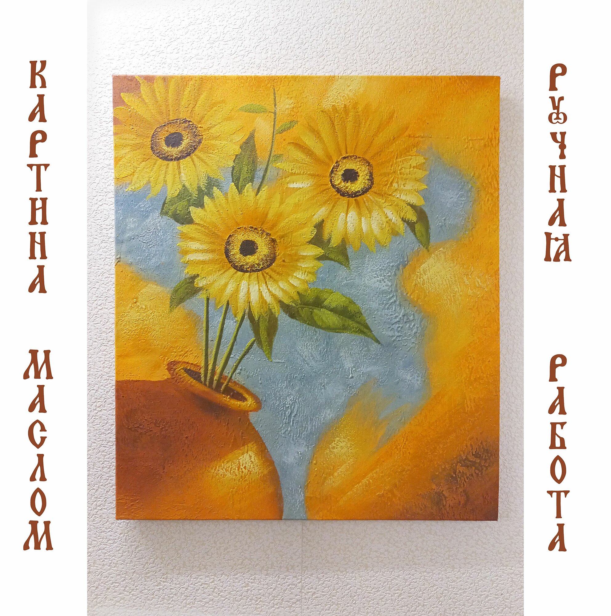 Картина маслом Подсолнухи