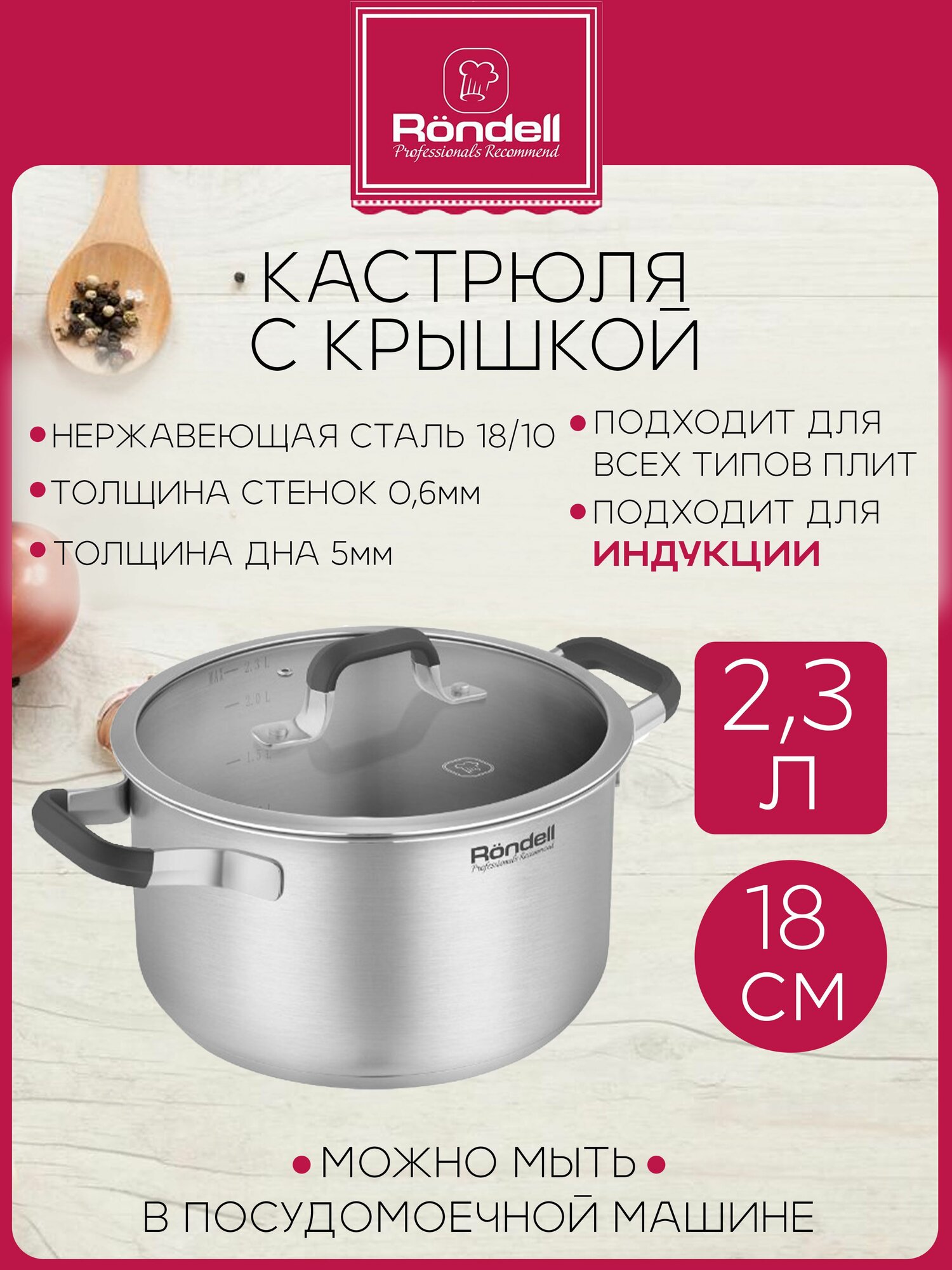 Кастрюля с крышкой Rondell Stolz RDS-1752 2.3л, d 18см стальной